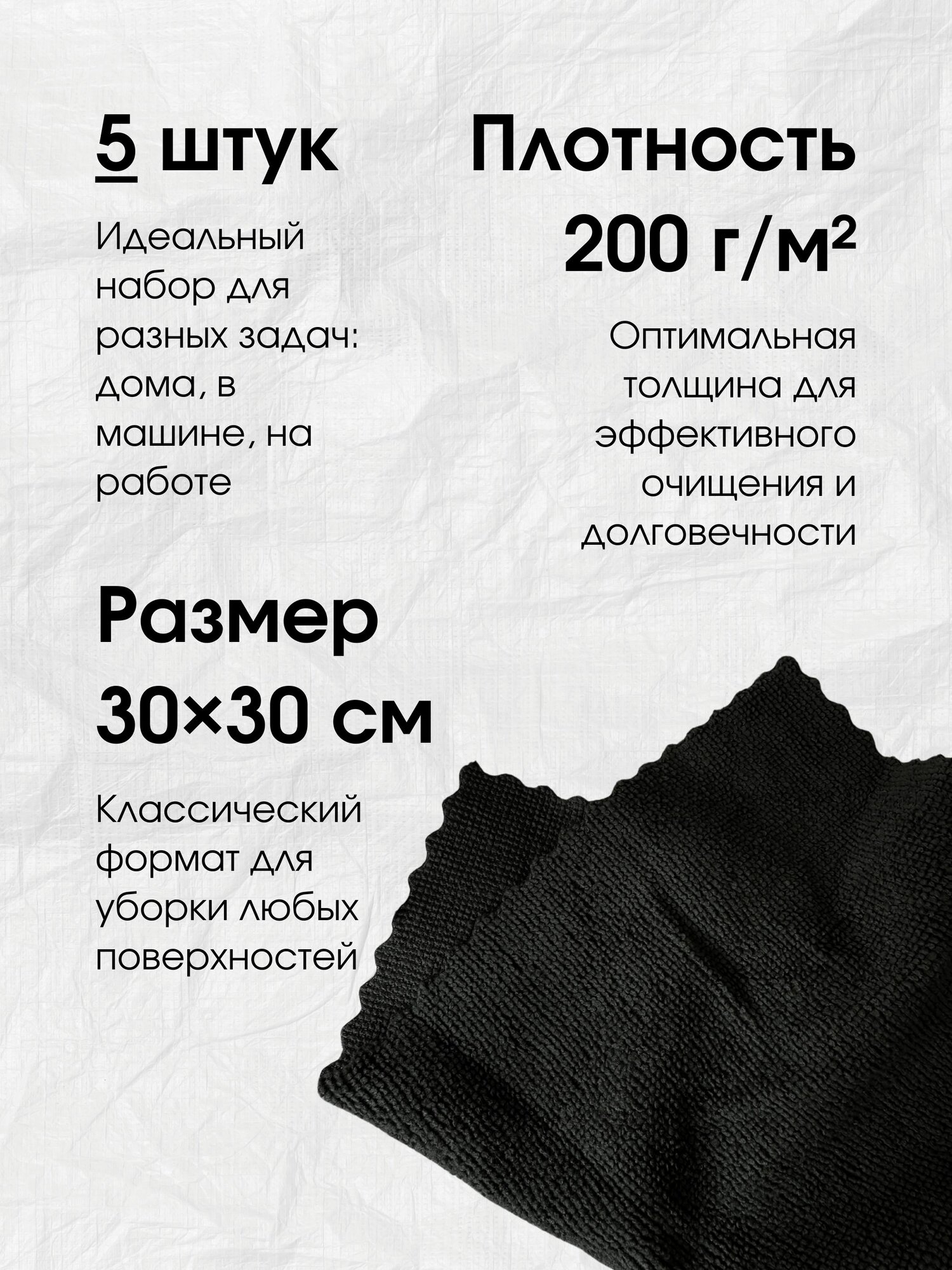 Набор полотенце-салфетка для уборки из микрофибры, 5 шт, черные, тряпка для кухни, кухонное, авто, автомобиля, стекол
