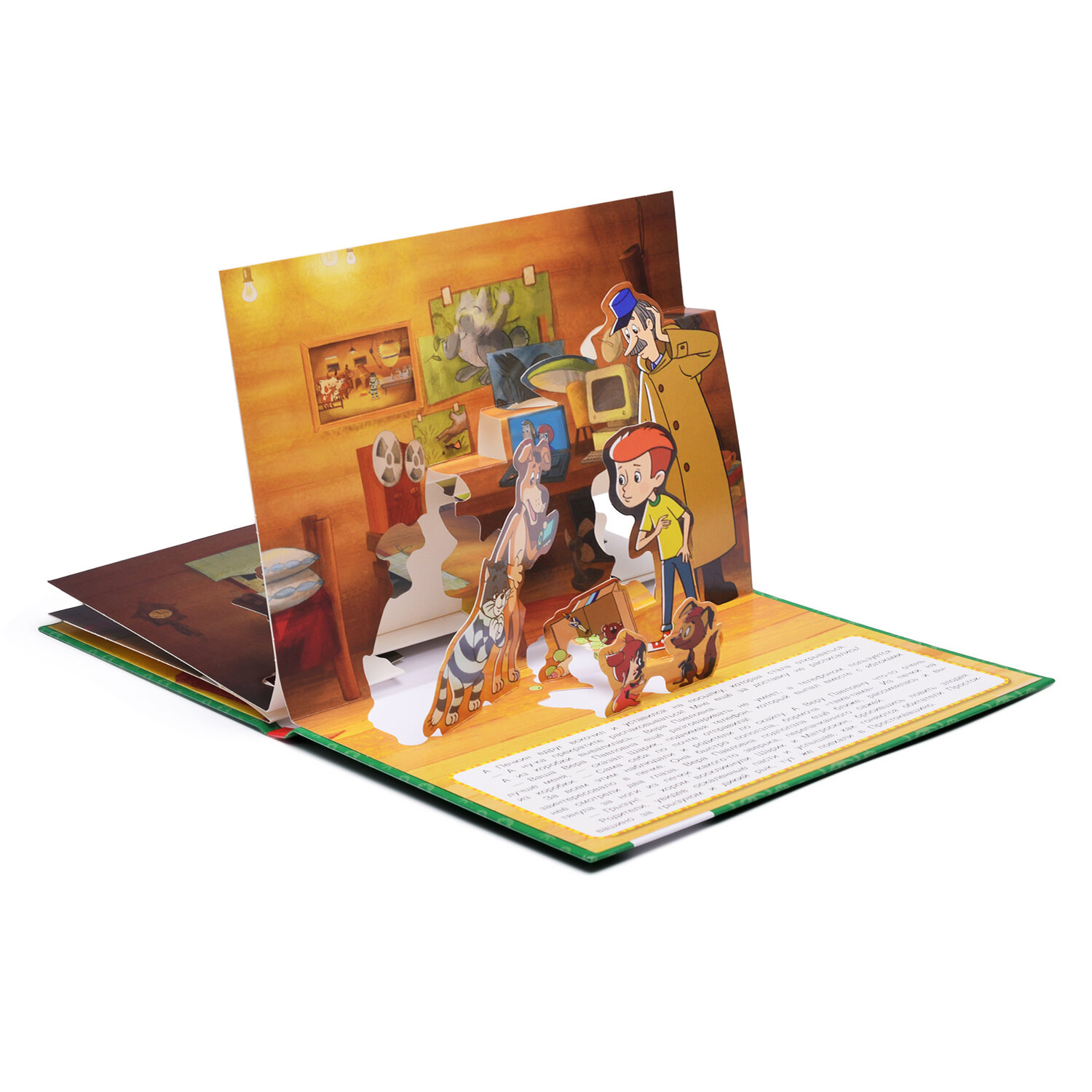 Возвращение в Простоквашино. Союзмультфильм. Книжка-панорамка