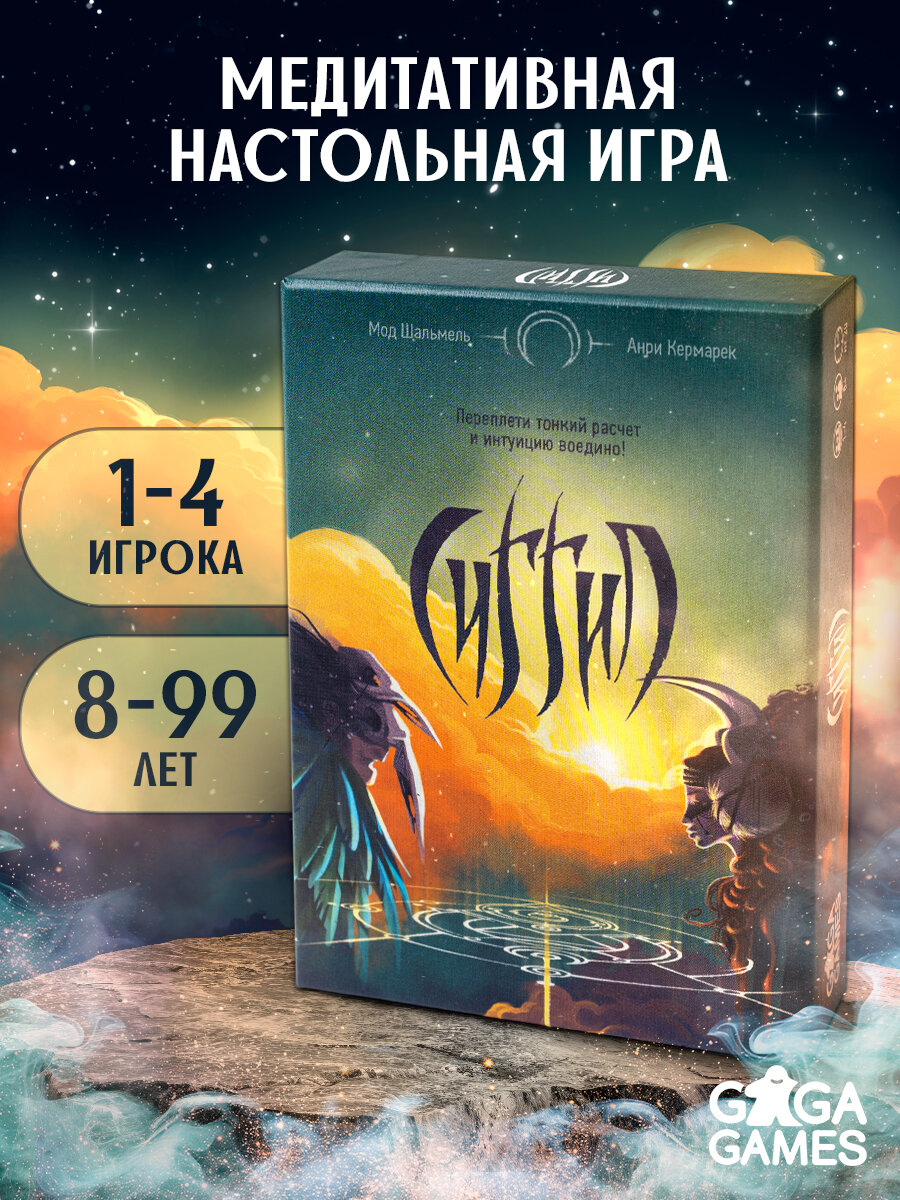 Атмосферная карточная настольная игра для детей и всей семьи Сиггил