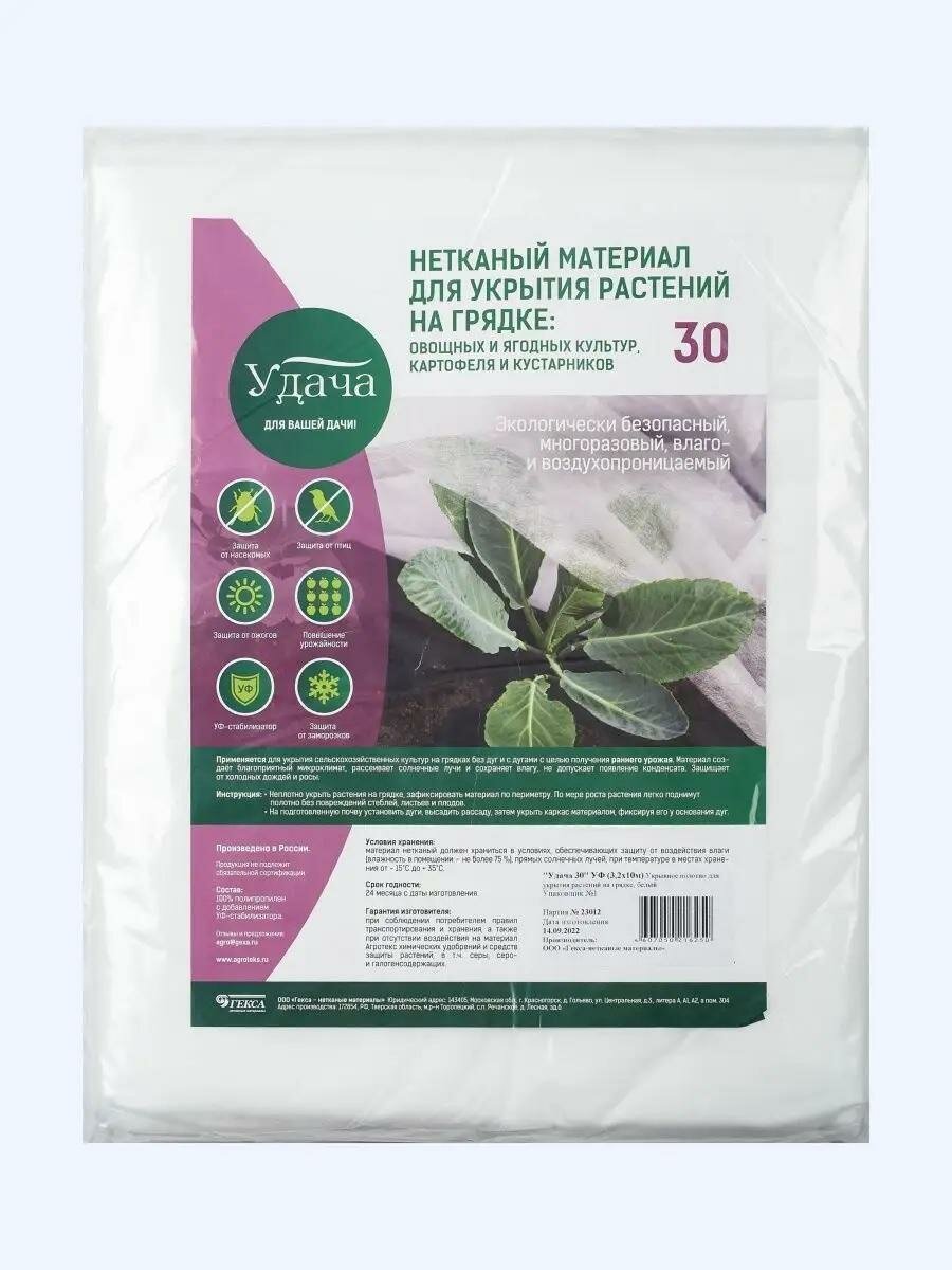 Спанбонд (агротекс) удача UV для укрытия растений на грядке ПЛ30 3.2Х10 гекса