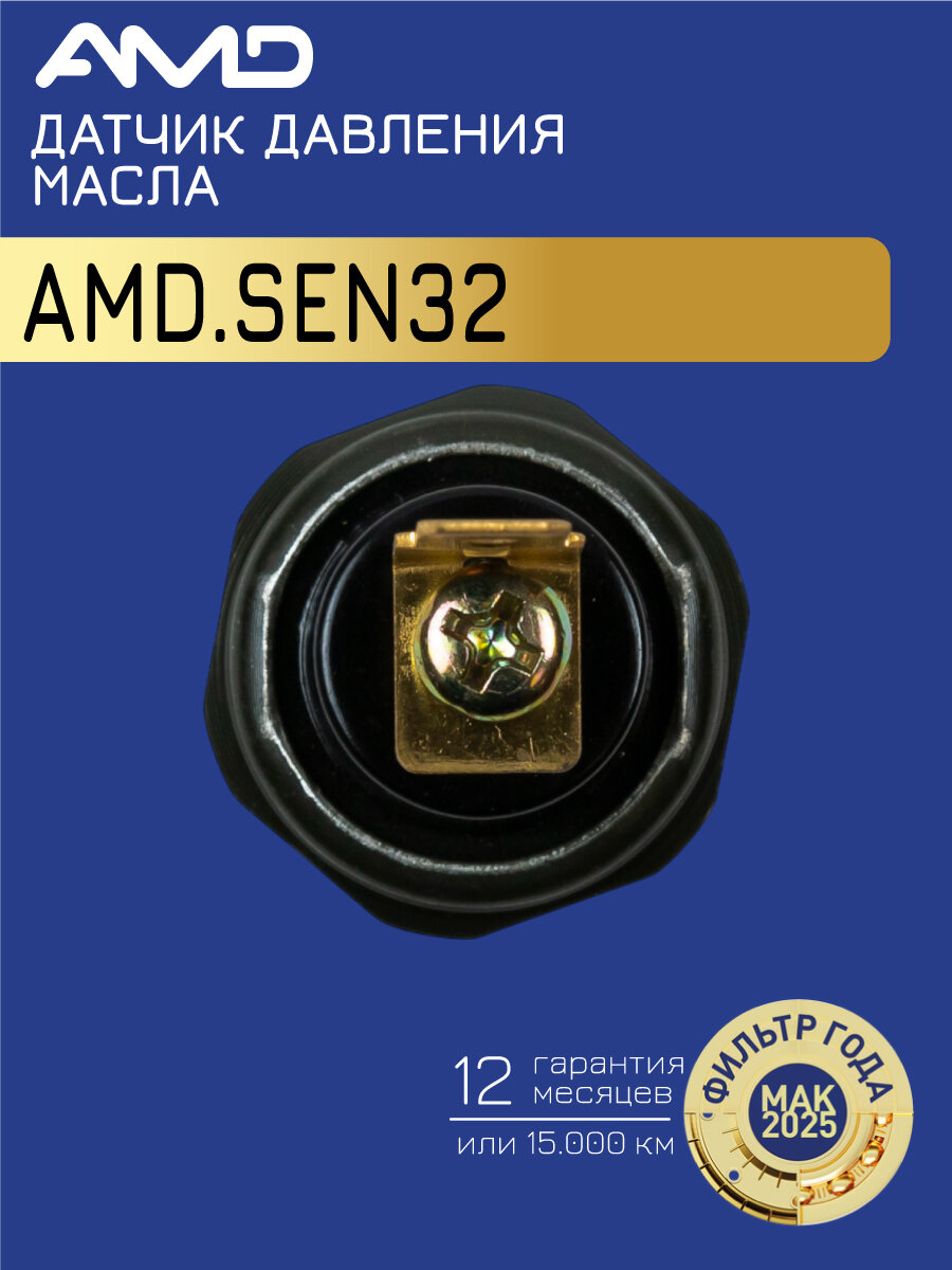 Датчик давления масла 94750-21030 AMD. SEN32 для HYUNDAI Accent Tagaz Tucson JM 2004- KIA Sportage JE 2004-
