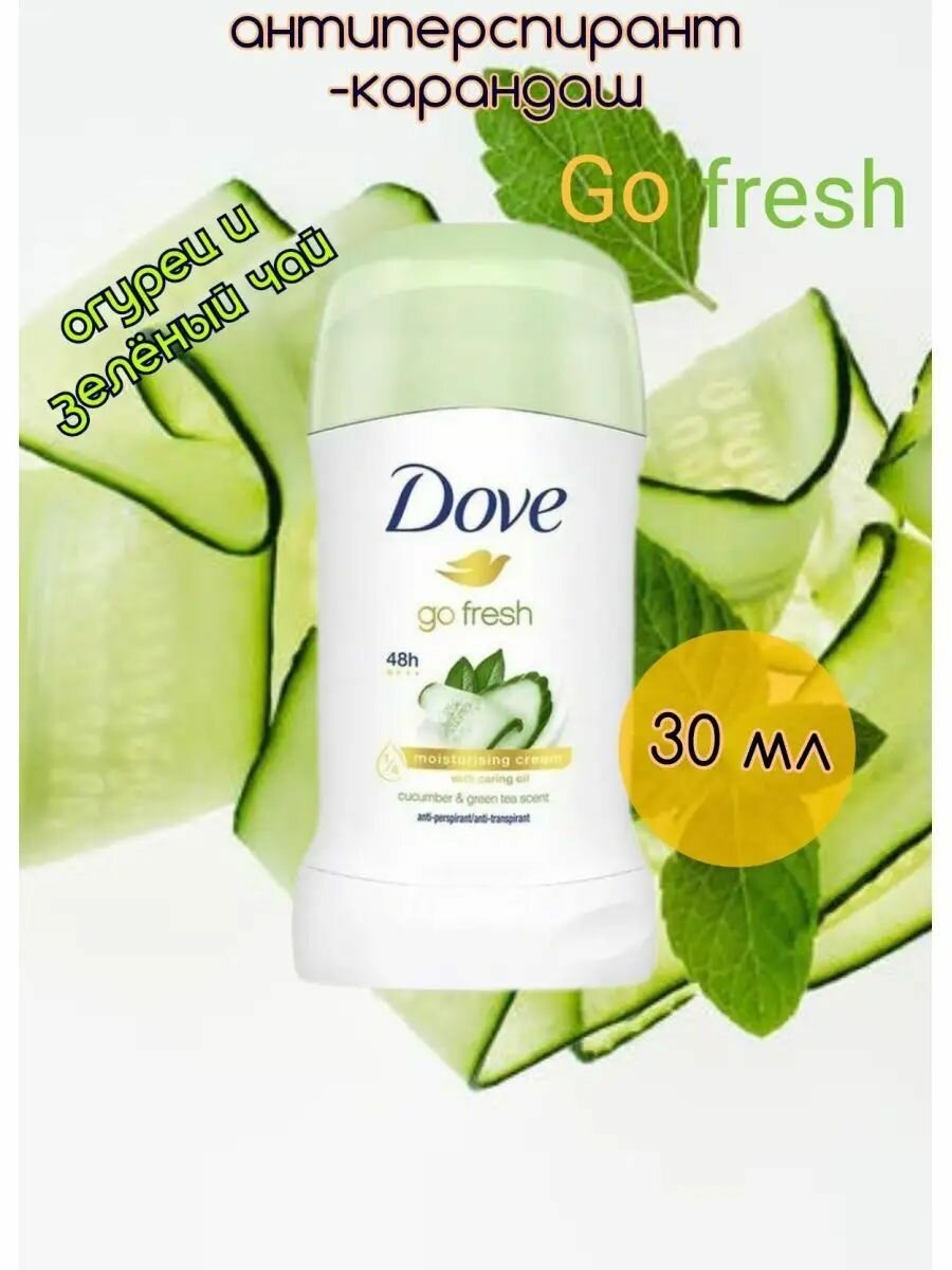 Антиперспирант-карандаш женский Go Fresh 30 мл