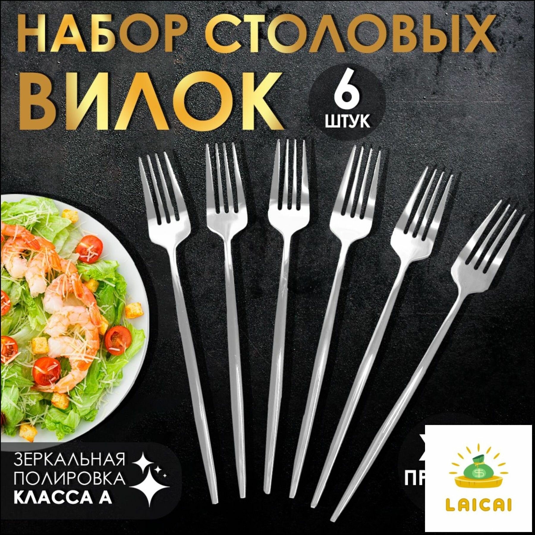 Вилка столовая столовые приборы серия "модерн" "Ультрамодный, современный", 6 предм.