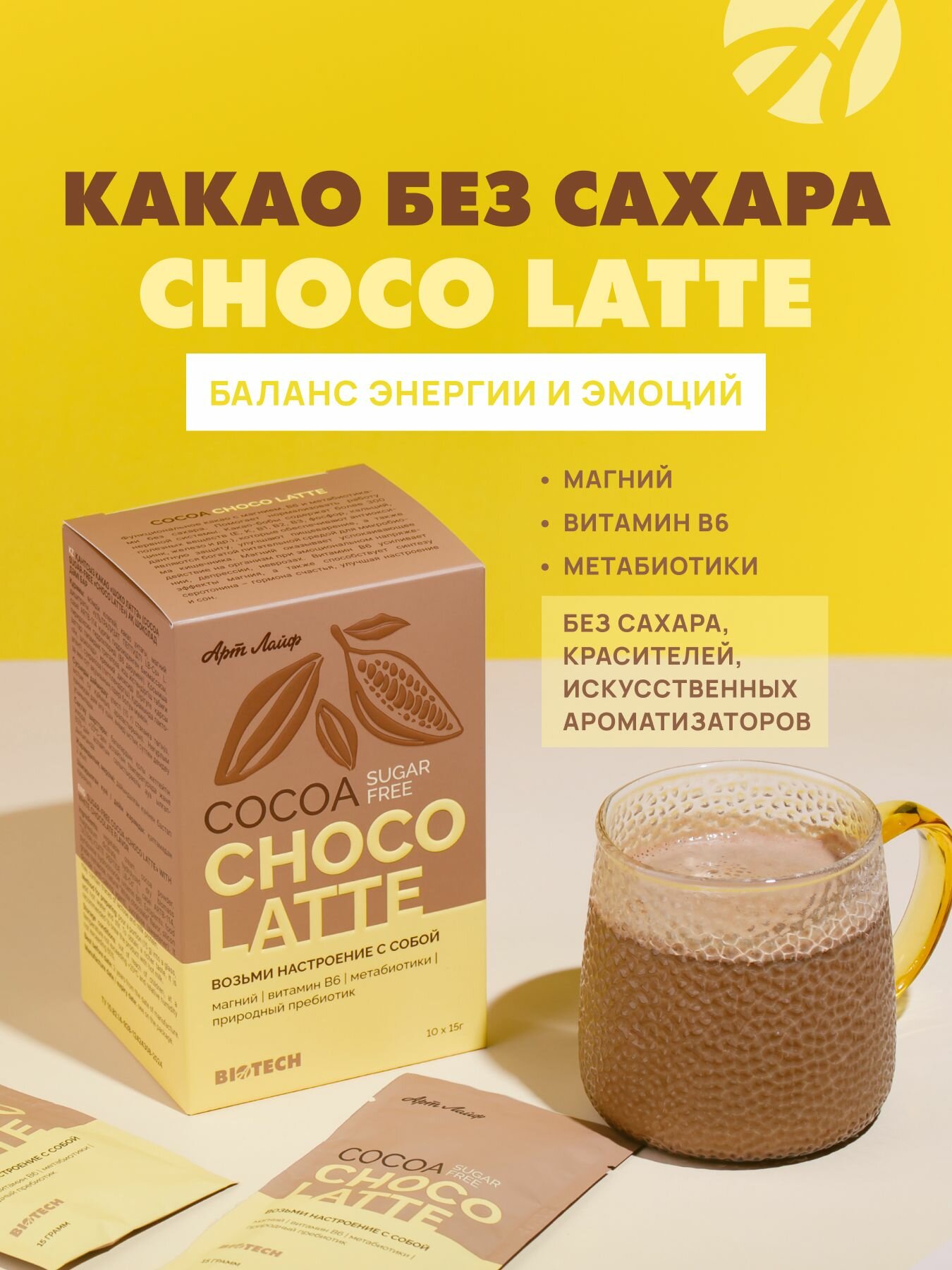 Какао без сахара "Шоко латте" со вкусом белого шоколада, 10 пакетов по 15г