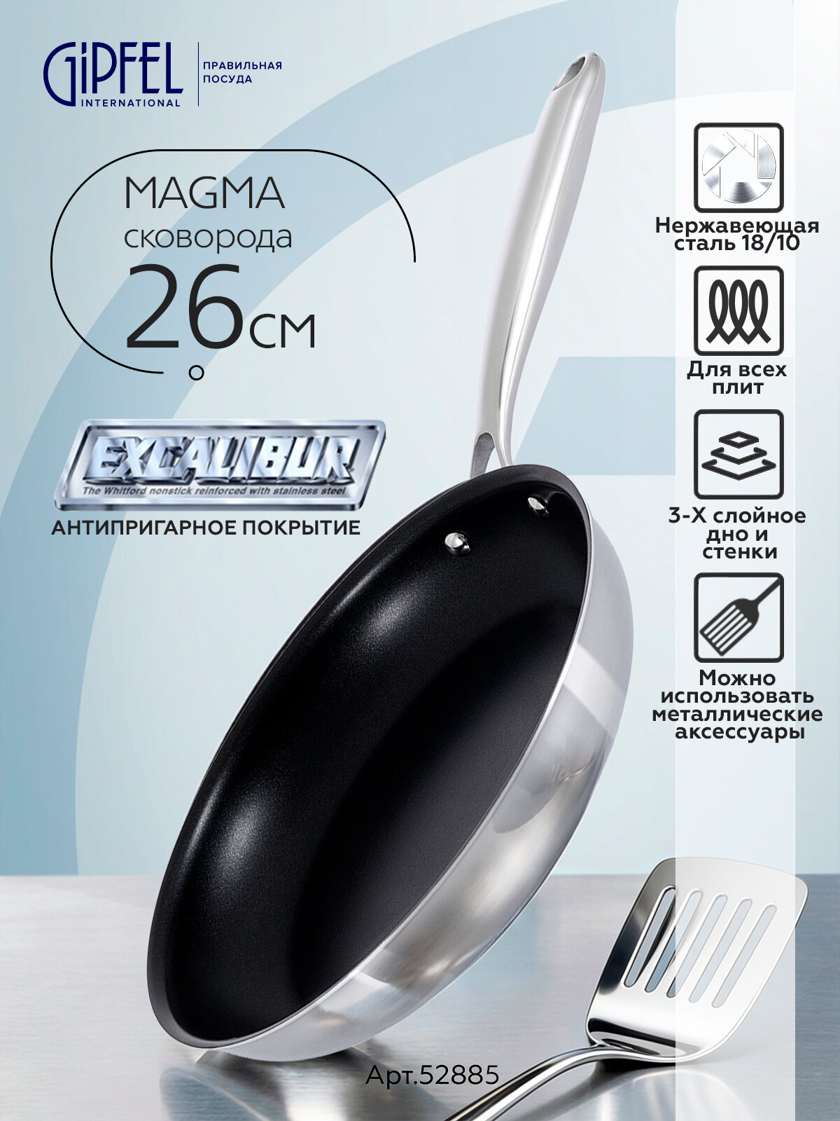 Сковорода из нержавеющей стали Gipfel Magma 52885 26 см