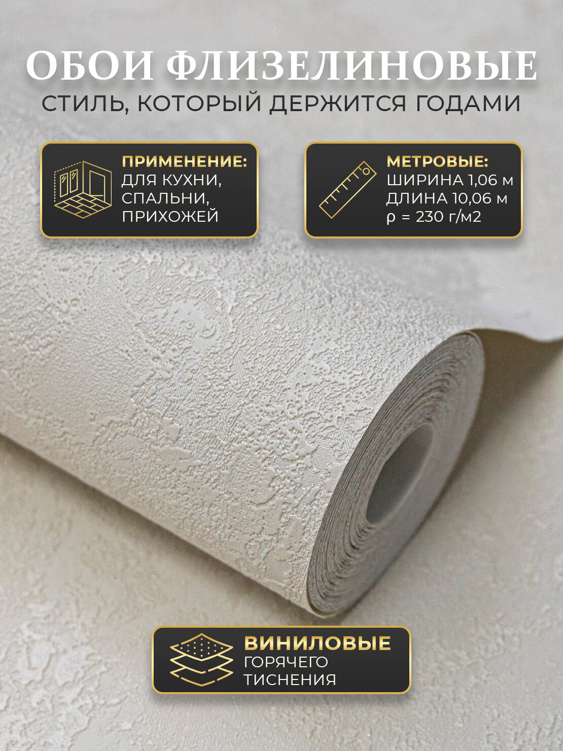 Обои флизелиновые 1.06, виниловые бежевые однотонные для спальни в гостиную на кухню моющиеся в коридор, горячего тиснения рельефные