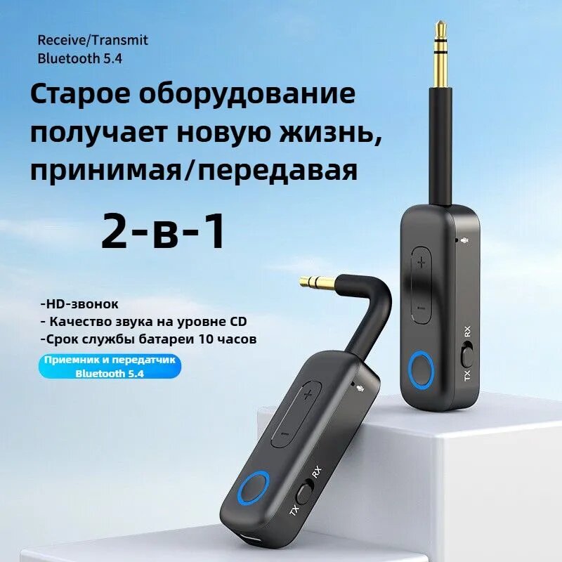 Bluetooth 5.3 приемник передатчик автомобильный AUX два в одном адаптер для телевизора акустики беспроводной Bluetooth прием передача
