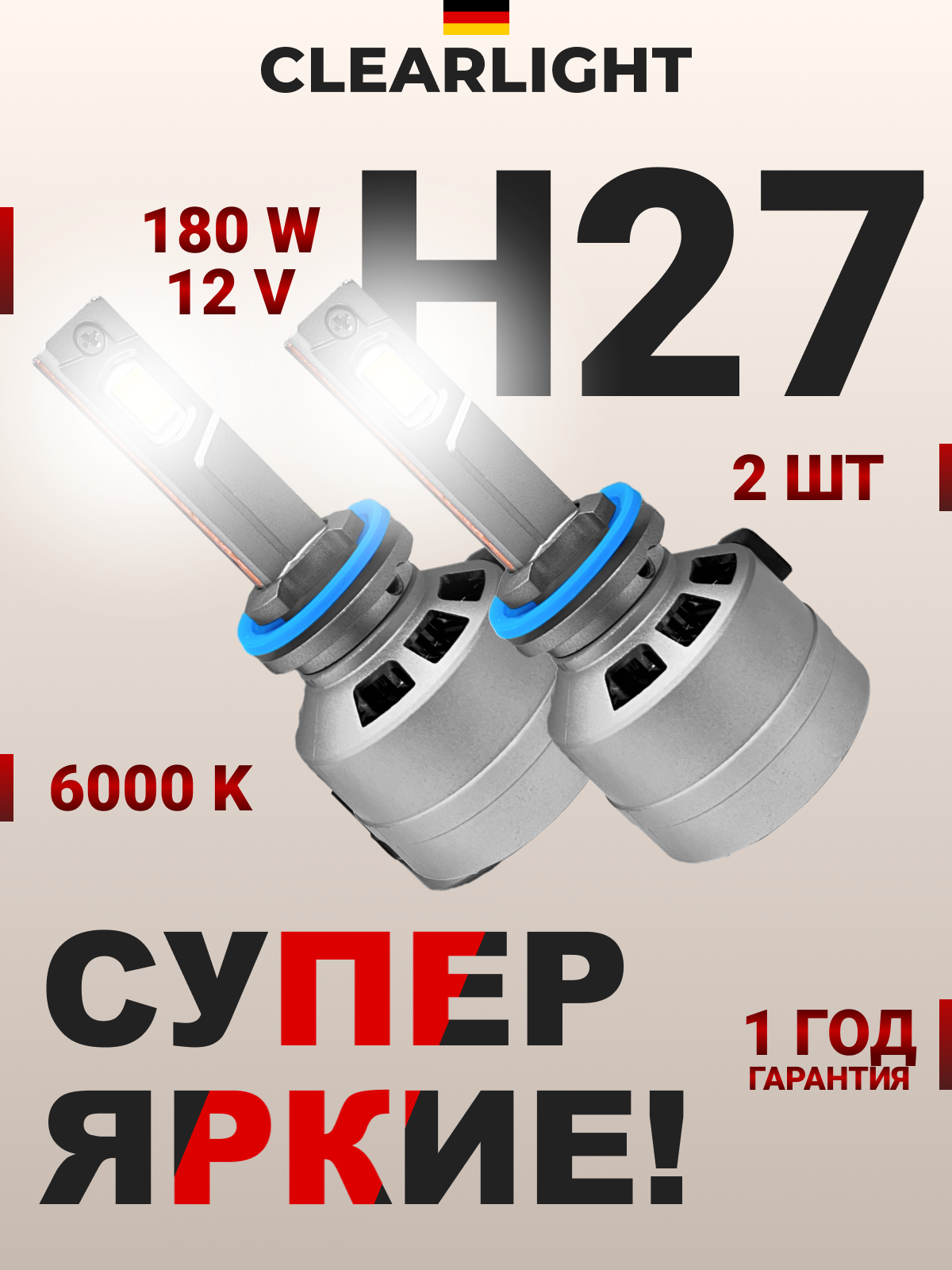 Светодиодные лампы LED X-treme PRO H27 180 Вт 15000 лм 6000K 2шт