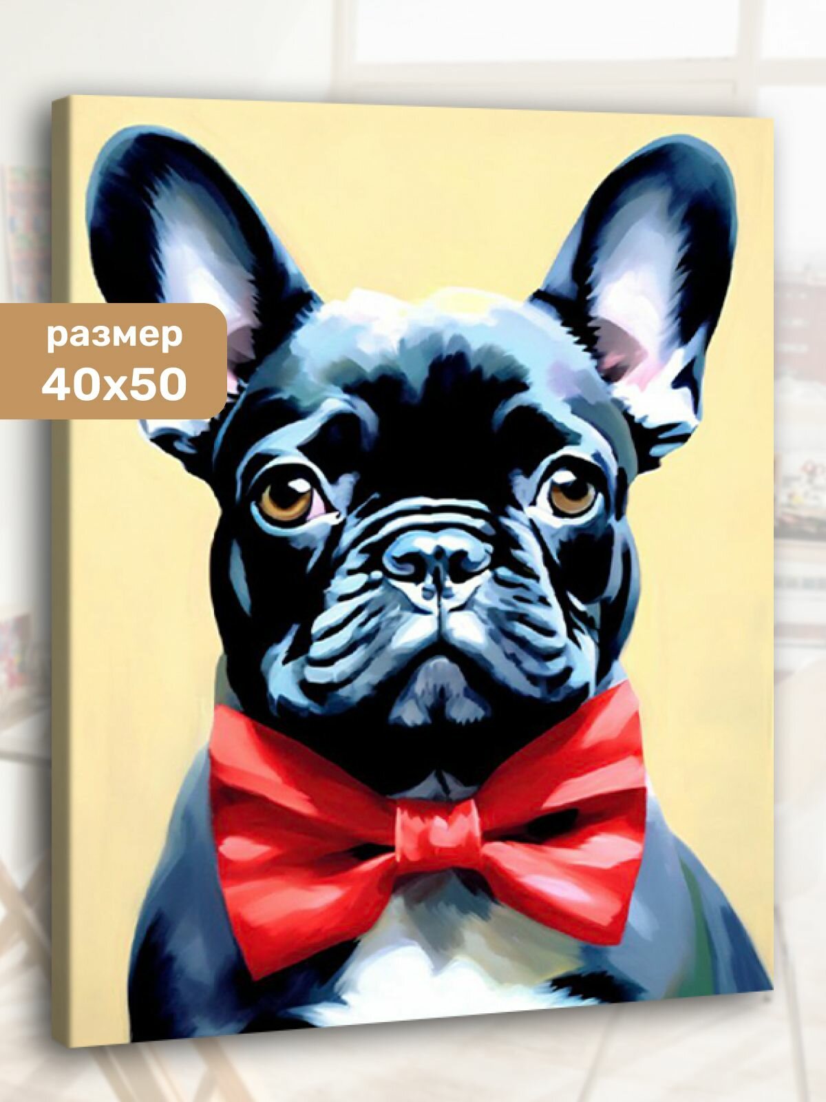 Картина по номерам на холсте Французский бульдог