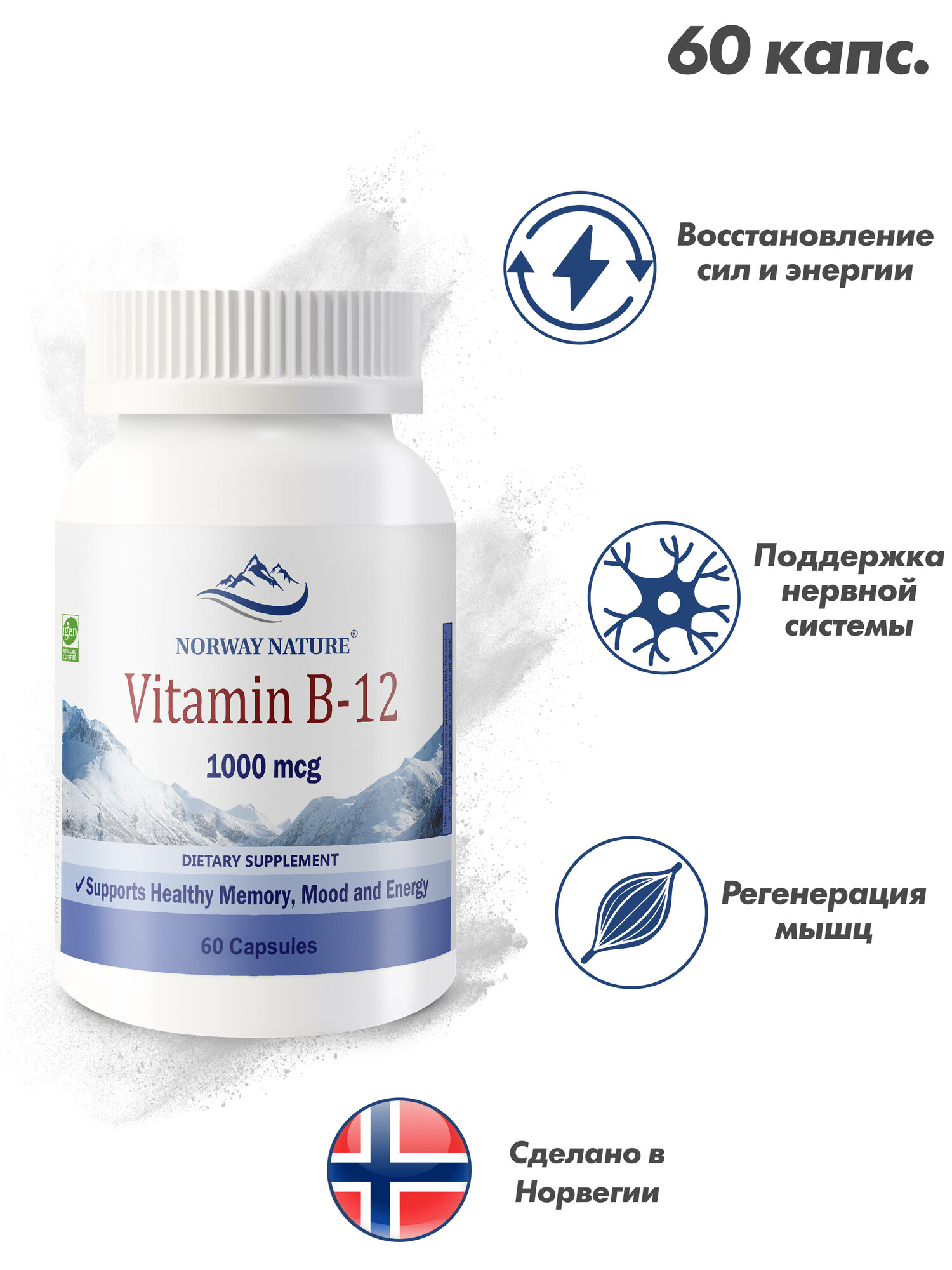 Norway Nature, Vitamin B12 1000 мкг, 60 капсул / Витамин В-12 / Улучшает память и настроение
