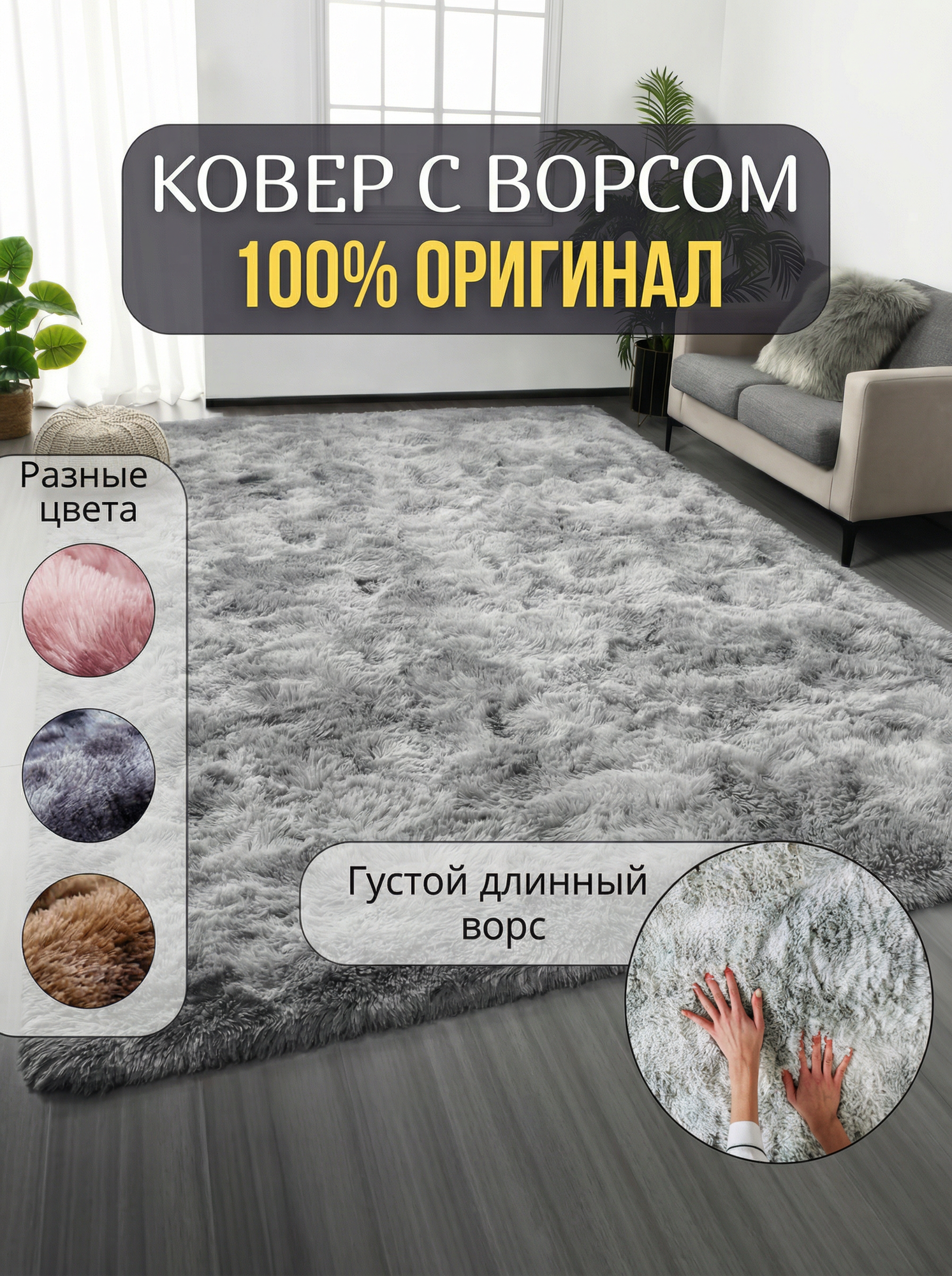 Ковер на пол с длинным ворсом меховой 230x160 см, светло серый, мягкий, пушистый, антискользящий, в гостиную, спальню