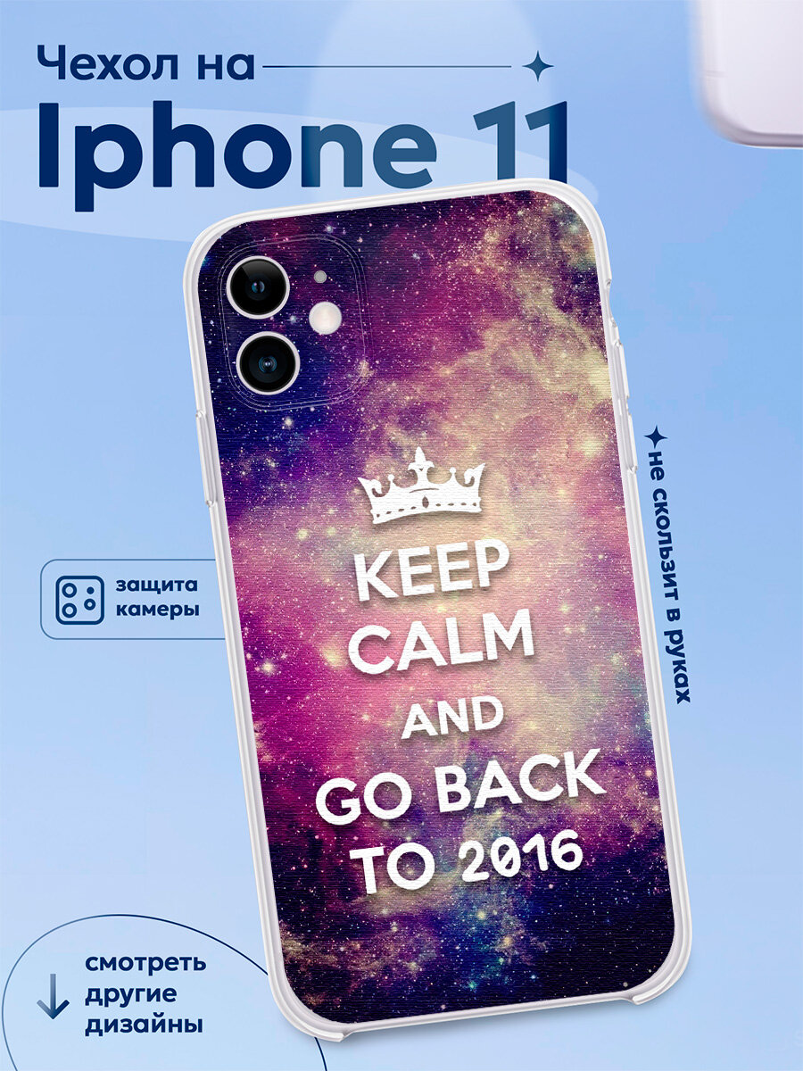 Чехол на Iphone 11 2016, keep calm