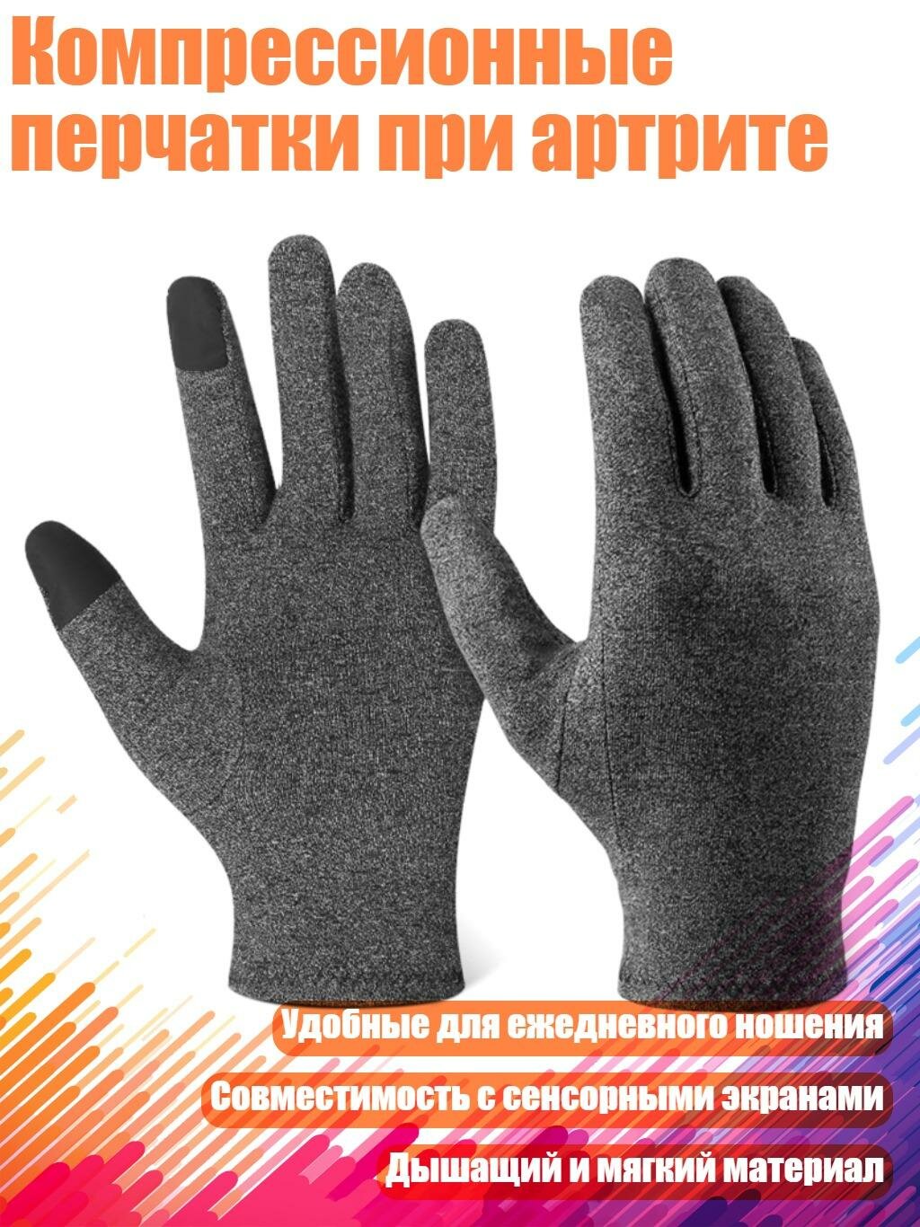 Компрессионные перчатки при артрите, M