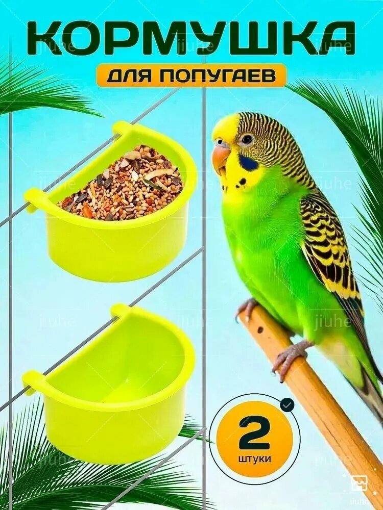 Кормушки, пластиковые принадлежности для птиц, кормушки в птичьих клетках, аксессуары для кормления