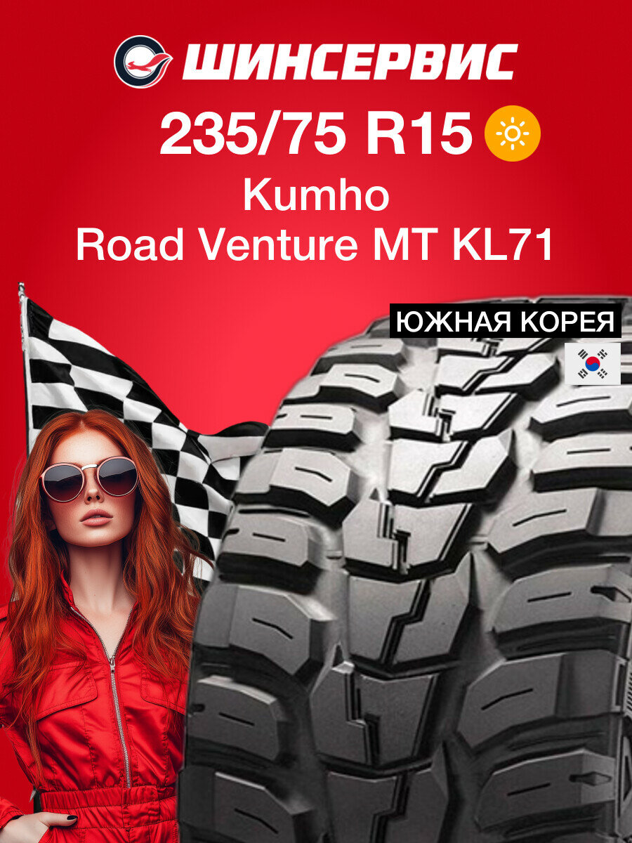 Летняя шина Kumho Road Venture MT KL71 235/75 R15 104/101Q