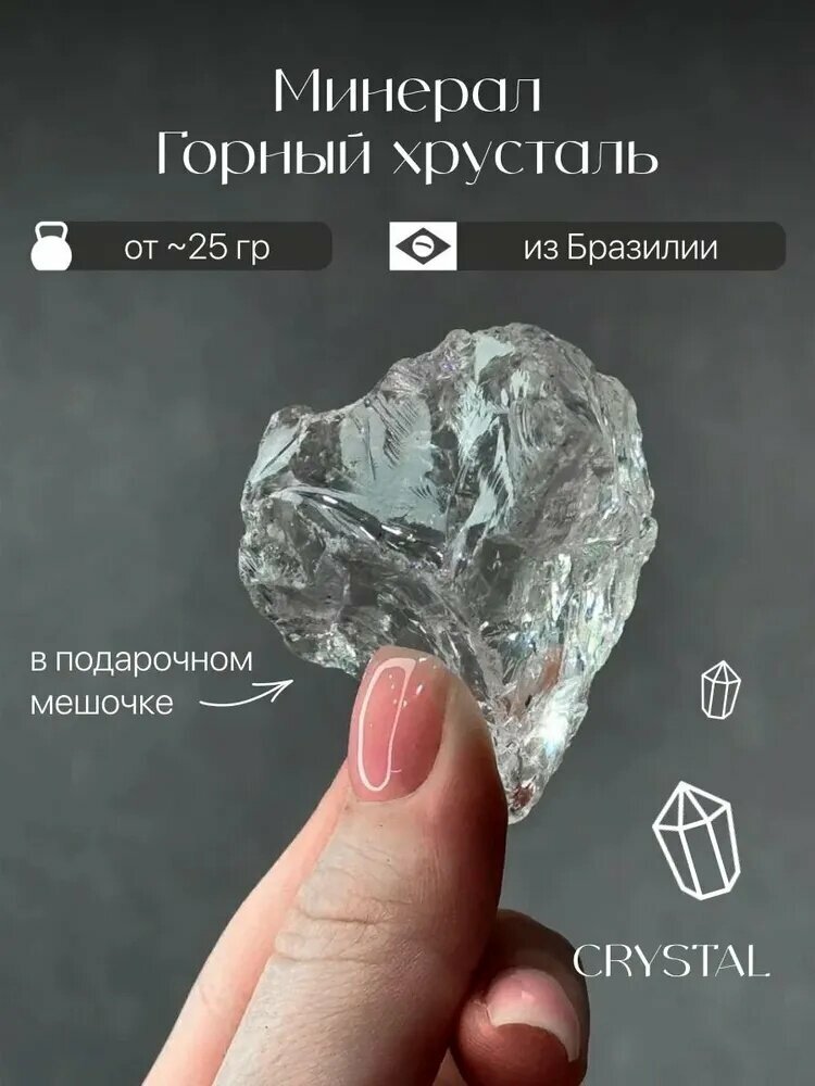 Горный хрусталь крупный камень от 25 гр.