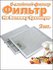 Аксессуар для вытяжки