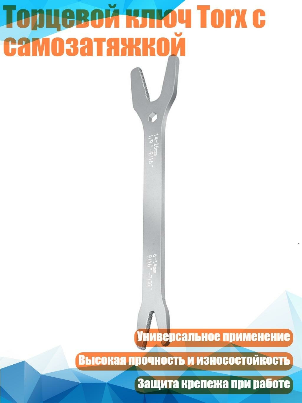 Торцевой ключ Torx с самозатяжкой, Серебро Y-образной формы