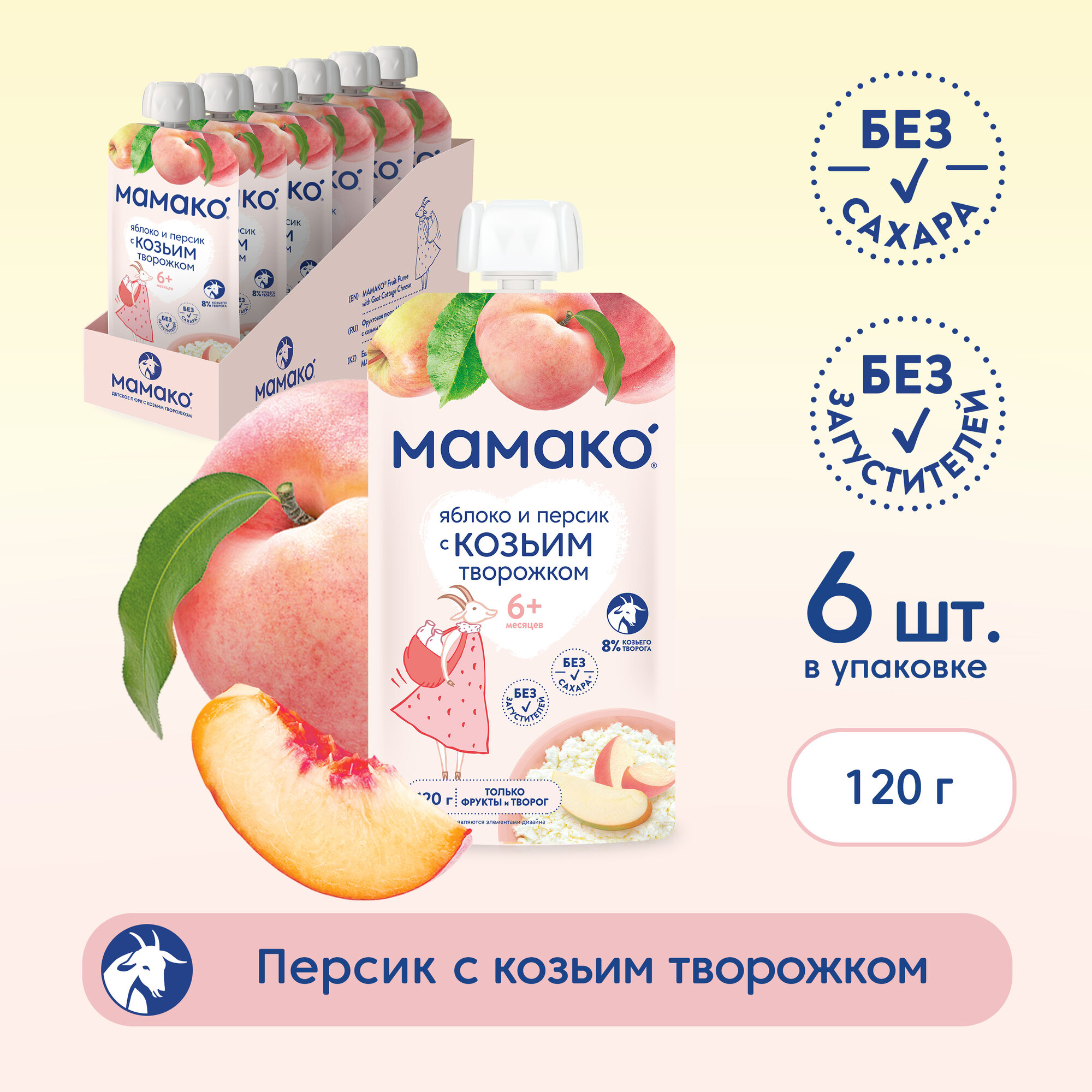 Пюре из яблок и персиков с козьим творогом MAMAKO, 120 г/6 шт