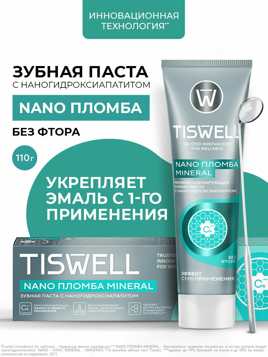 TISWELL Зубная паста без фтора, с ксилитом от кариеса и налета, реминерализующая, 110 гр