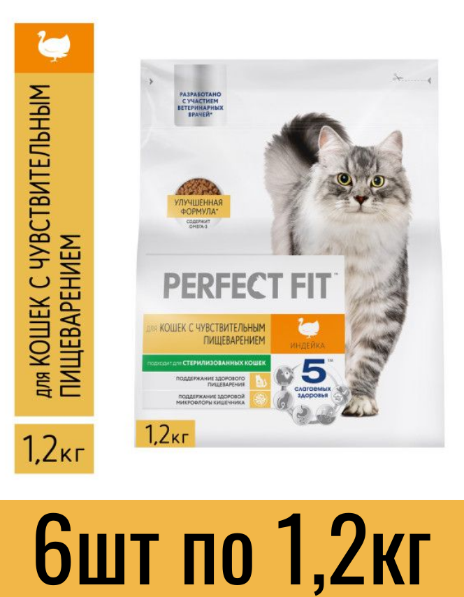 Сухой полнорационный корм PERFECT FIT для взрослых кошек с чувствительным пищеварением, с индейкой, , 6шт по 1.2кг