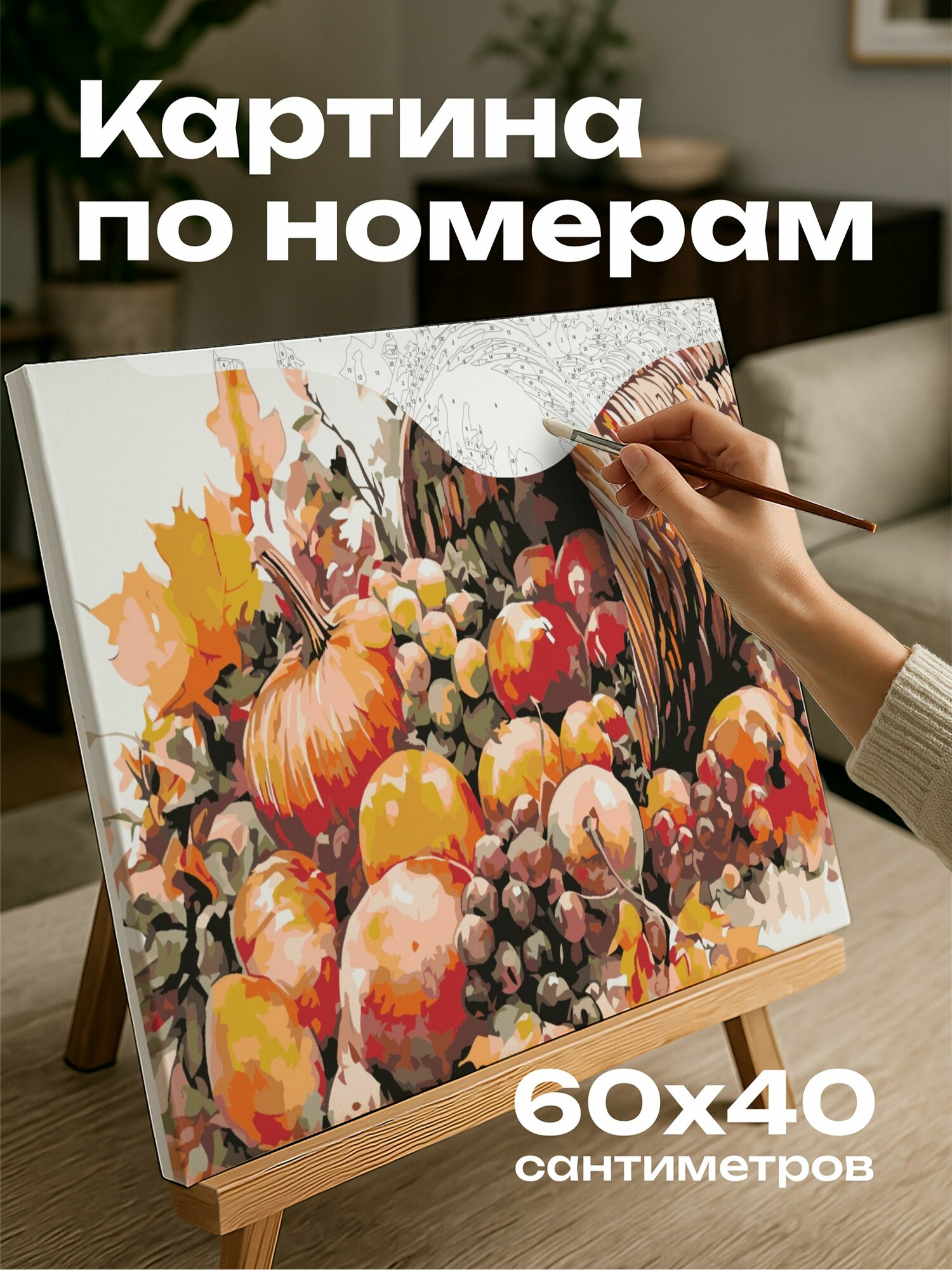 Картина по номерам 60x40 см, рог изобилия, акварельная иллюстрация, спелые фрукты, овощи, злаки, благодарность