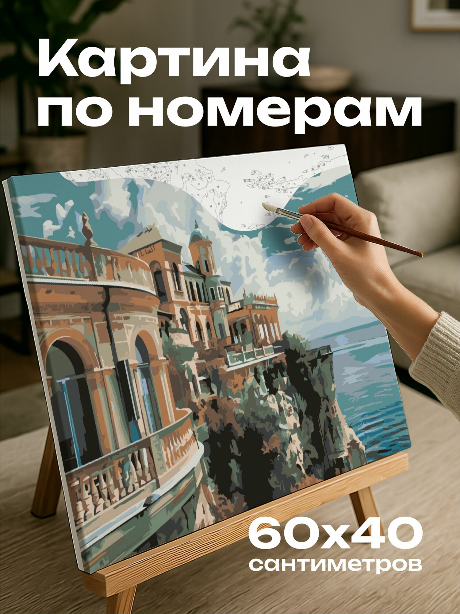 Картина по номерам 60x40 см, Крымская архитектура, византийское влияние, османский стиль, готический стиль, Черное море