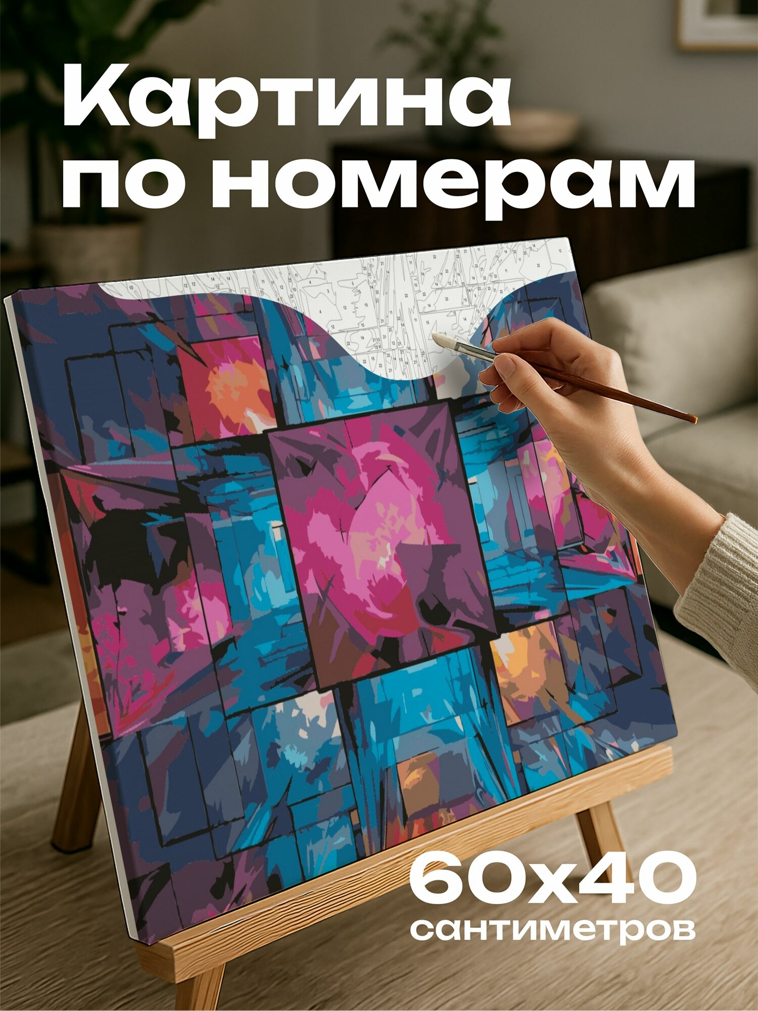 Картина по номерам 60x40 см, абстракция, цифровое искусство, плавающие кубы, разноцветные, уникальный источник вдохн
