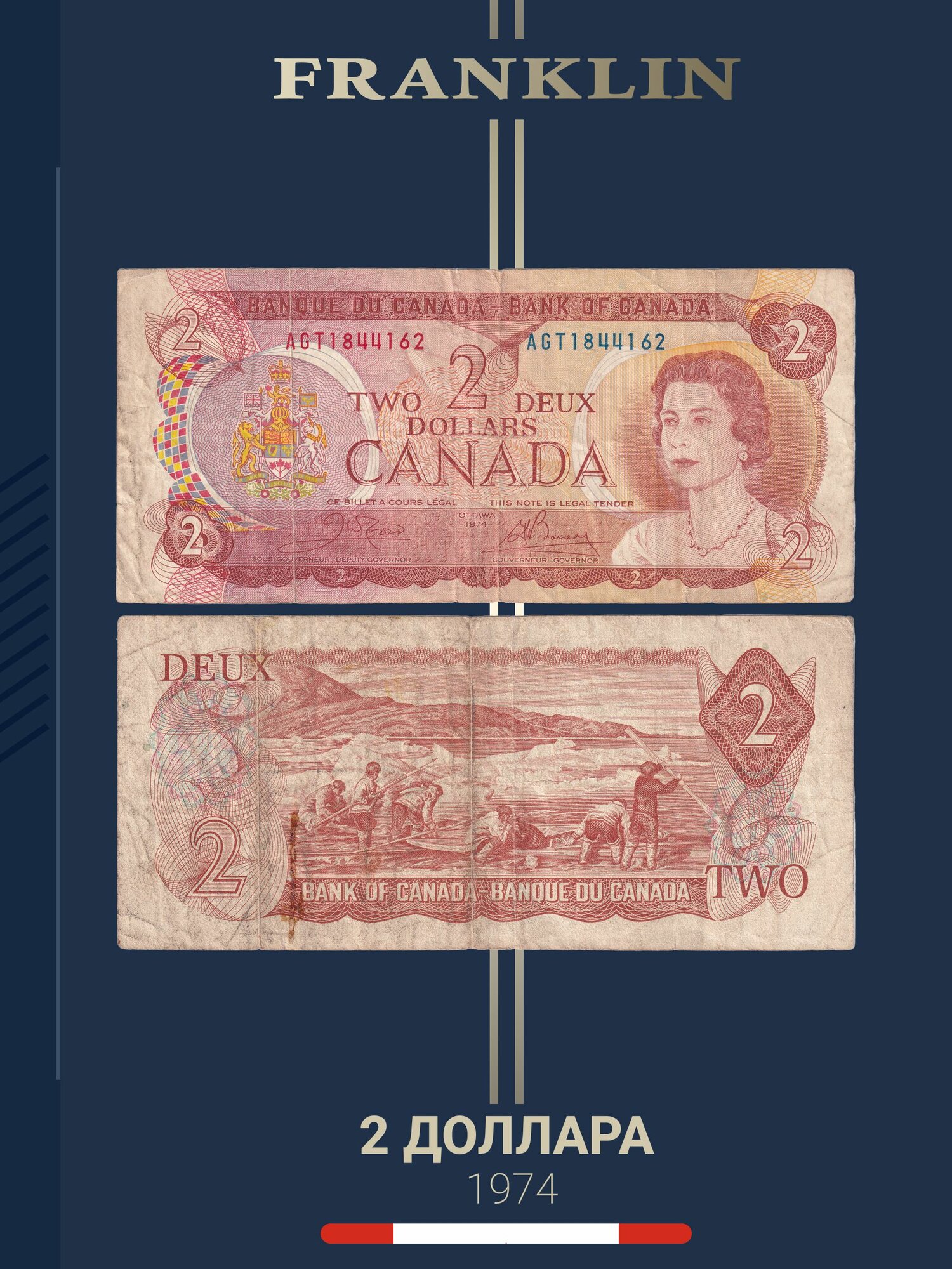 Банкнота Канада 2 доллара 1974 год (F) Pick 86b