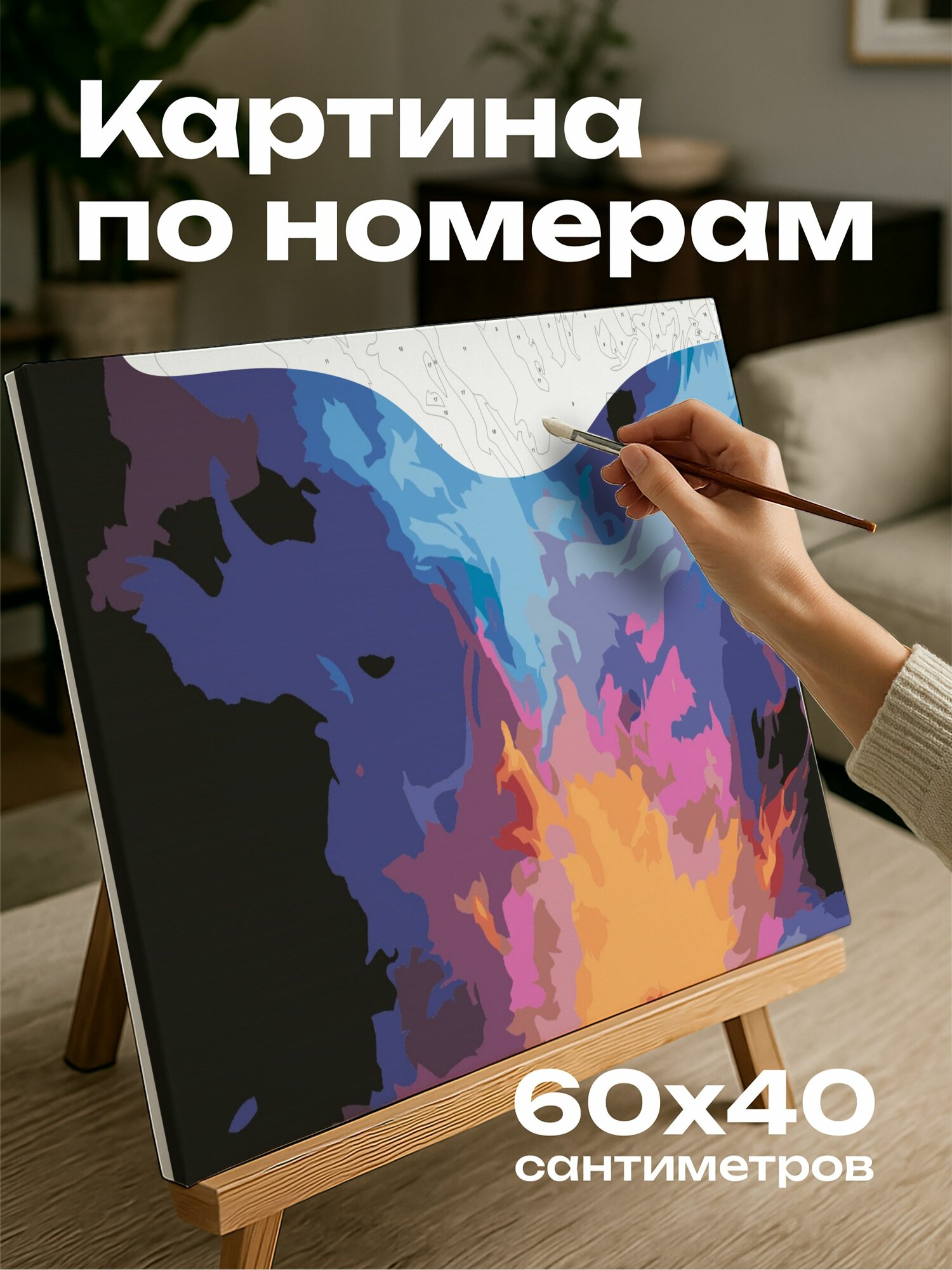 Картина по номерам 60x40 см, цифровая картина, мистическое пламя, танцующее, темнота, яркие оттенки, синий, фиолетовый