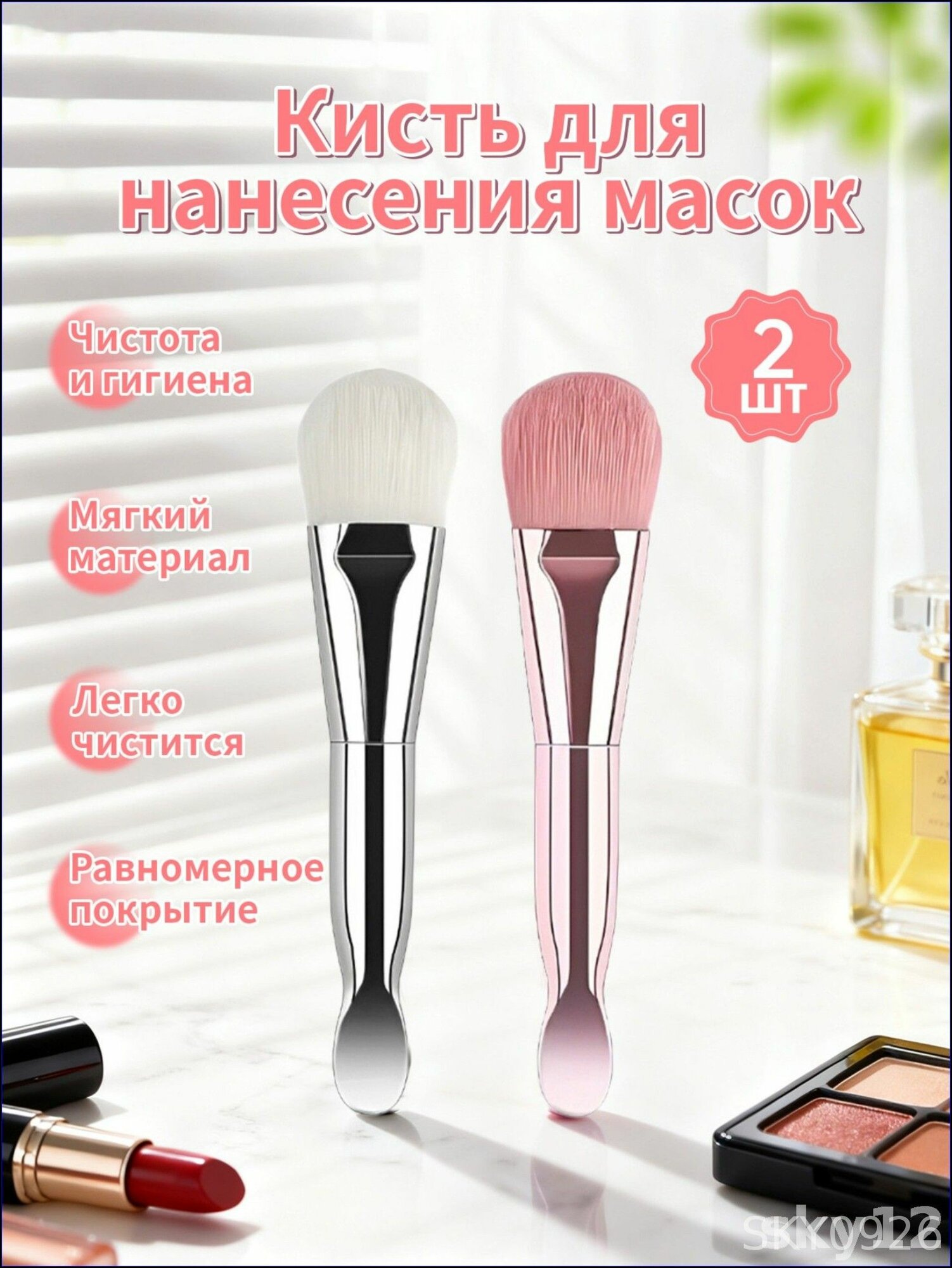 Кисть для нанесения масок / Кисть косметическая 2 кусок