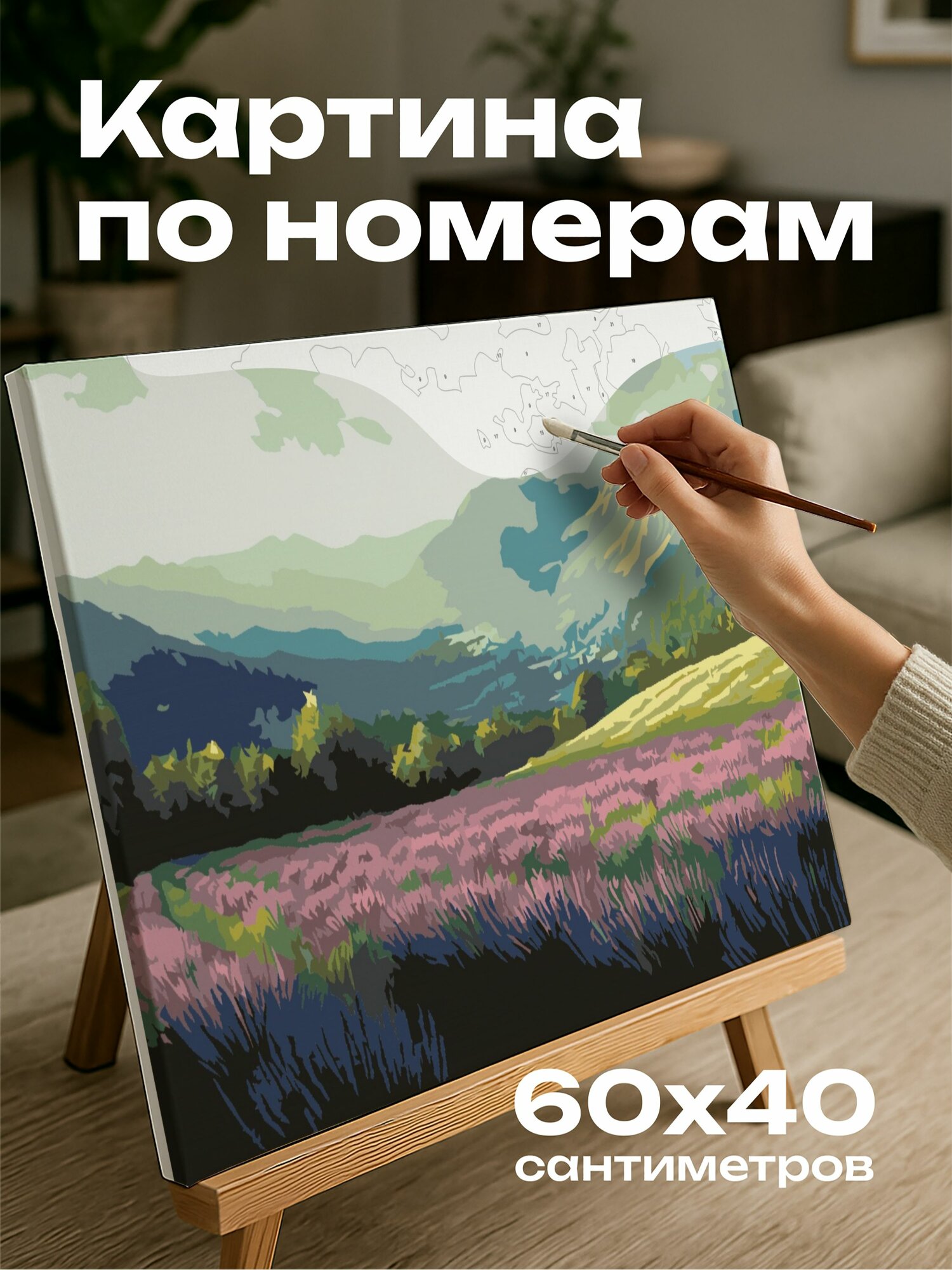 Картина по номерам 60x40 см, сельская местность, лаванда, розмарин, аромат трав, ветерок, спокойствие, умиротворение