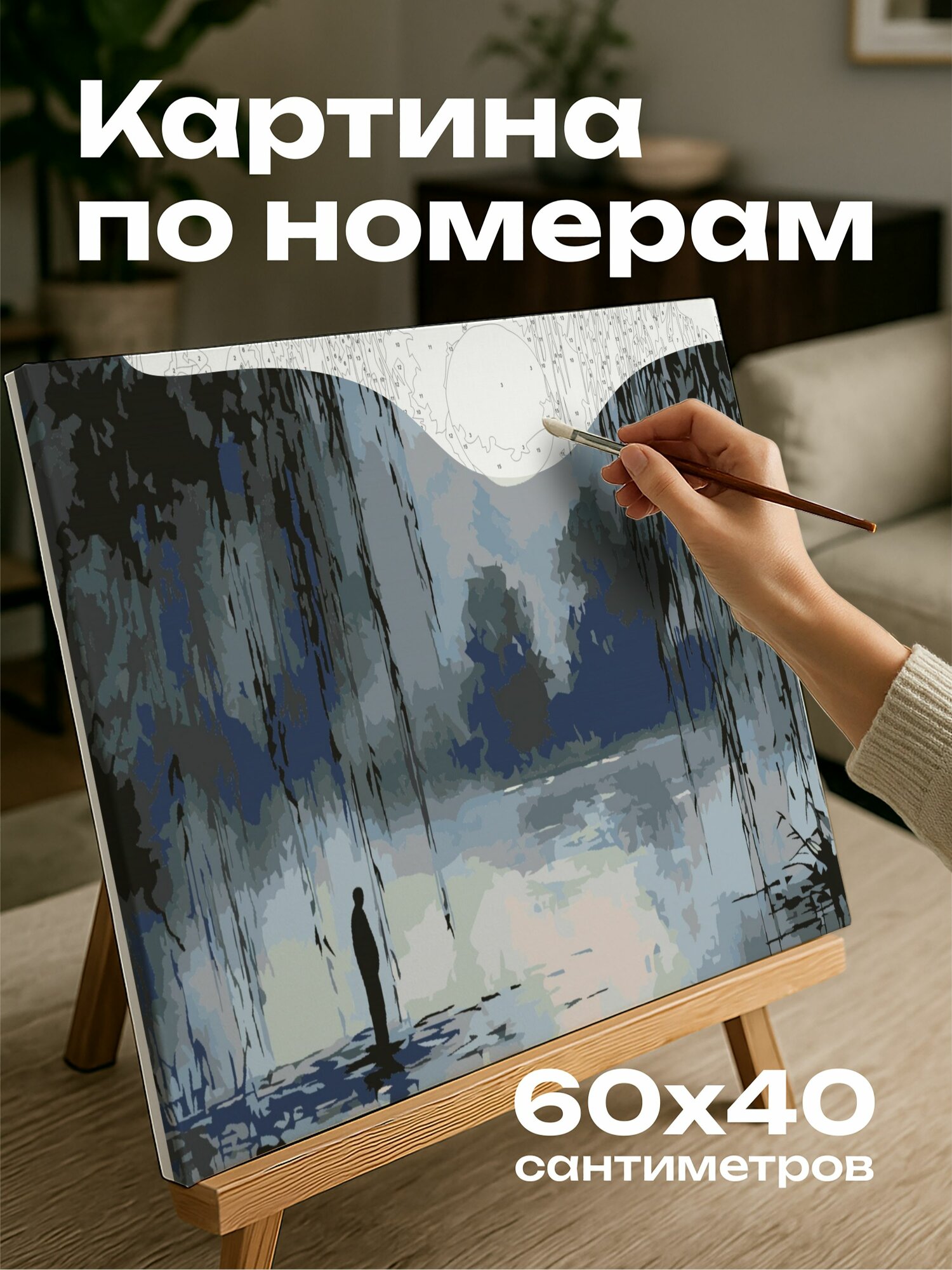 Картина по номерам 60x40 см, акварель, иллюстрация, одинокая фигура, берег озера, лунный свет, ивы, туман, сияние