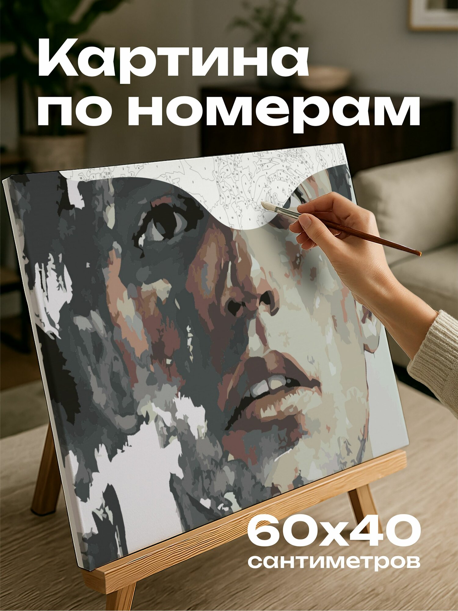 Картина по номерам 60x40 см, портрет, акварель, решительный, непреклонный, сильный, непоколебимый, мягкие мазки, кисть