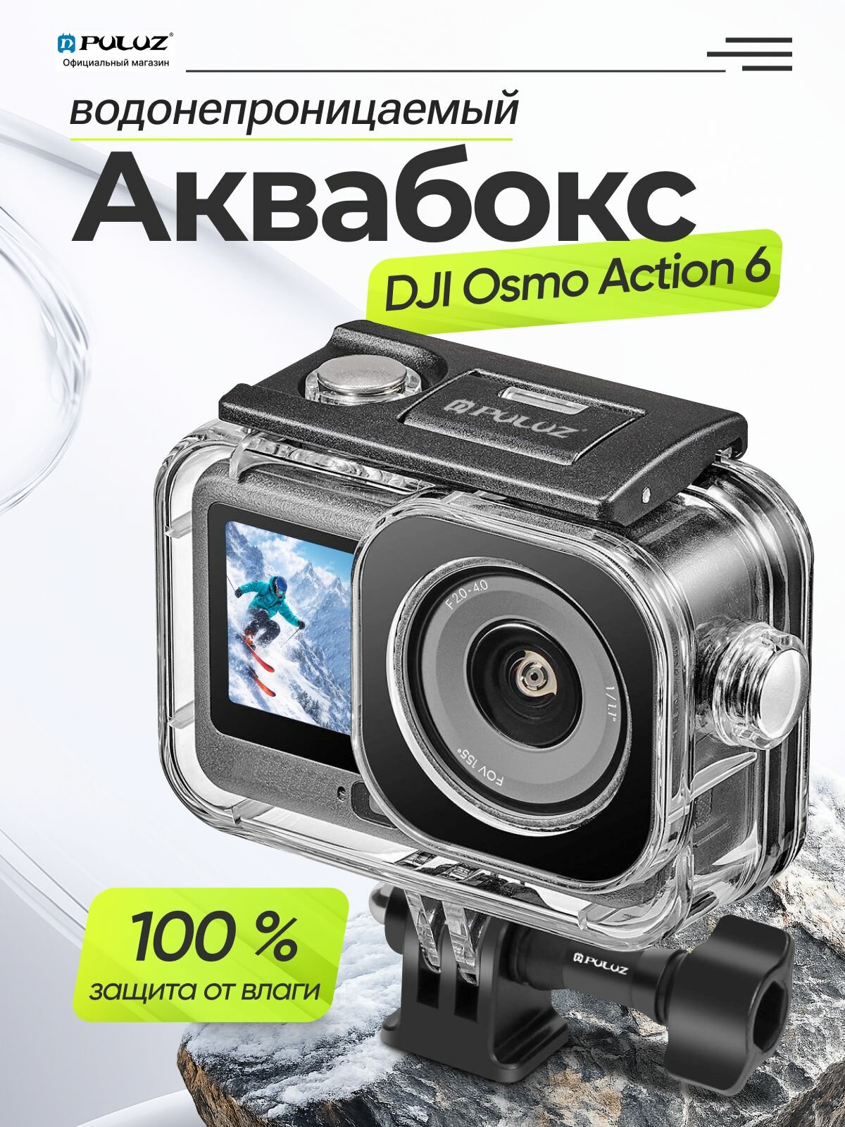 Водонепроницаемый аквабокс для дайвинга PULUZ DJI Osmo Action 6 60 м