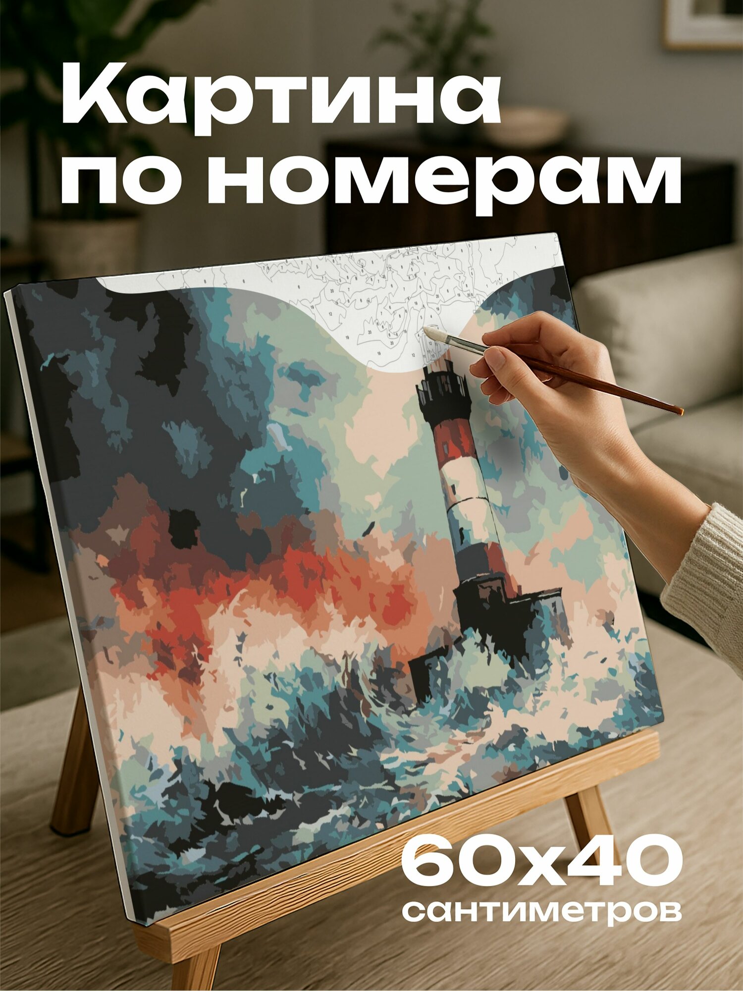 Картина по номерам 60x40 см, маяк, акварель, шторм, контраст, яркий, белый, красный, море, облака, безопасность, хаос