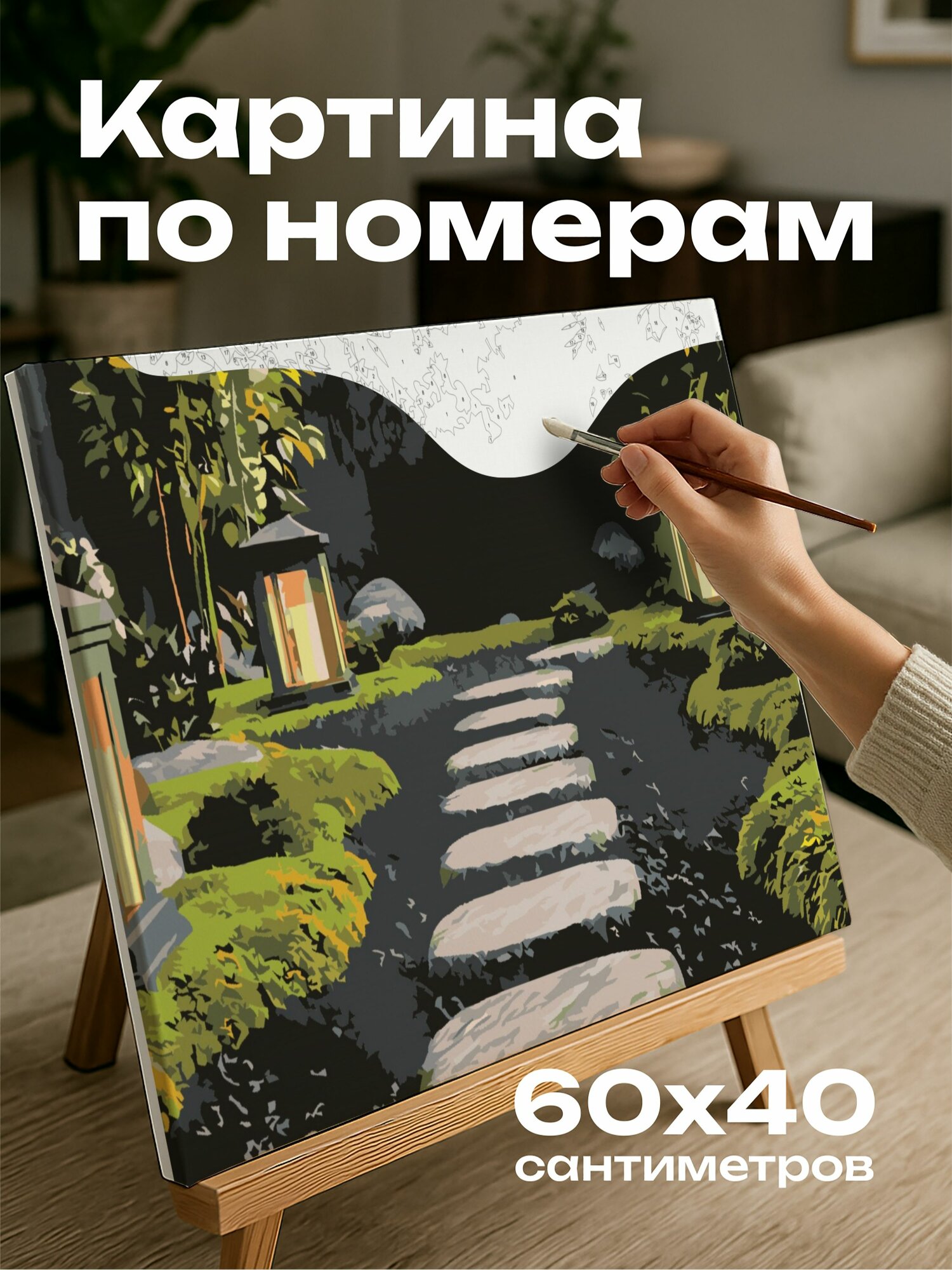 Картина по номерам 60x40 см, сад, стиль дзен, гравий, фонари, мох, умиротворение, духовная гармония, 5:3, фотография