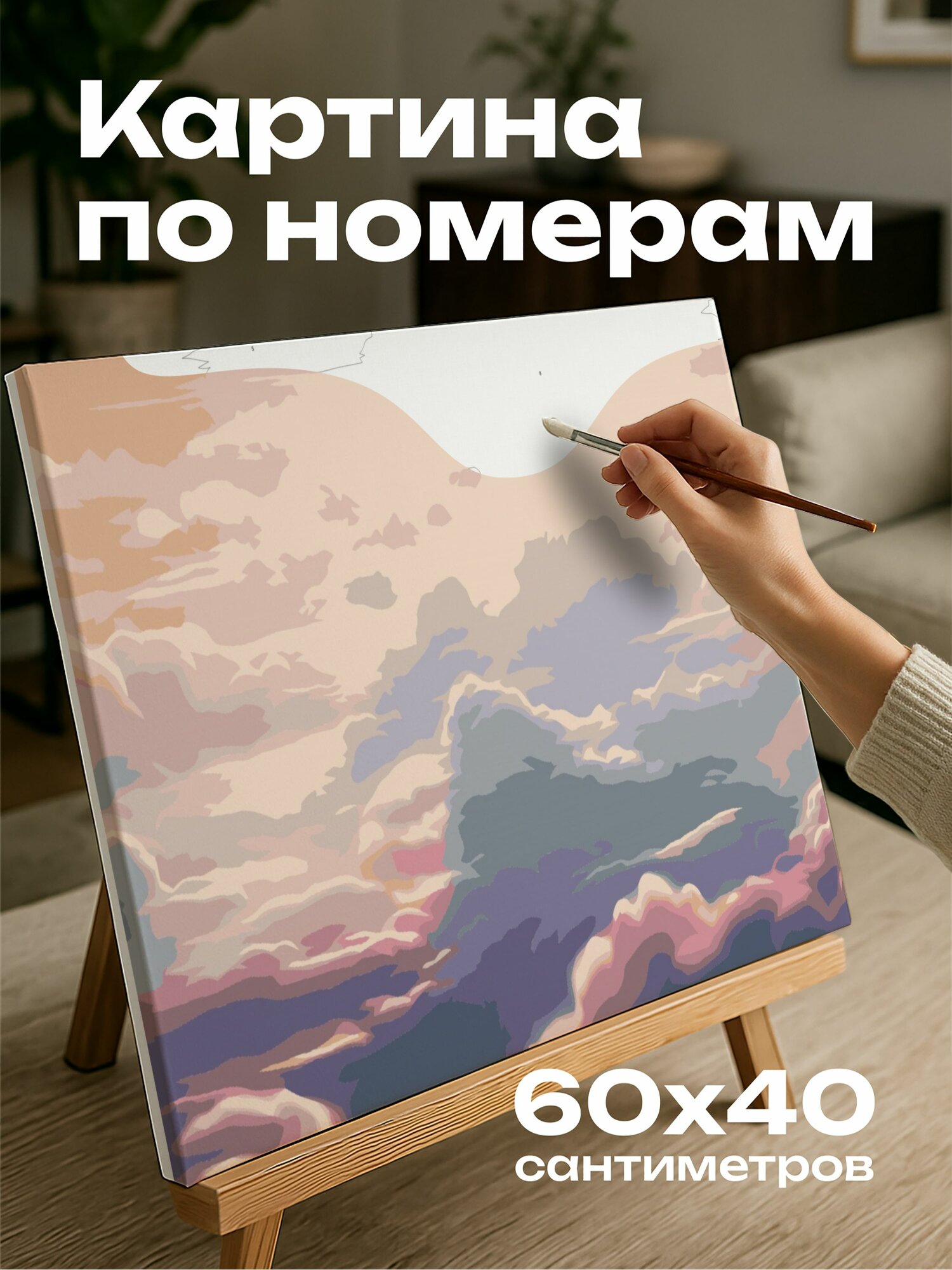Картина по номерам 60x40 см, Земля, море, облака, композиция, освещение, детали, красота, хрупкость