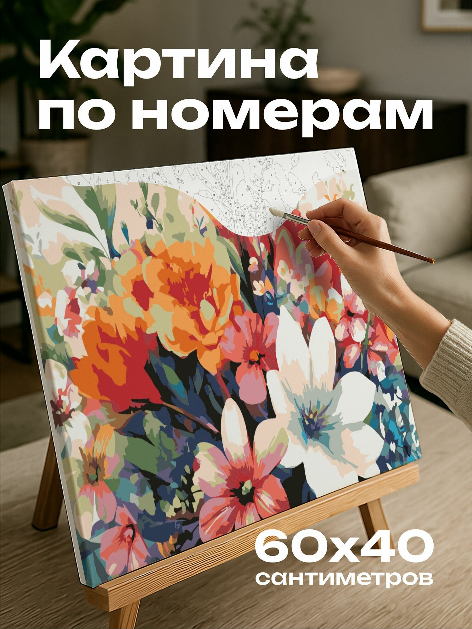 Картина по номерам 60x40 см, акварель, иллюстрация, цветочная композиция, яркие цвета, контрастные цвета, цветы