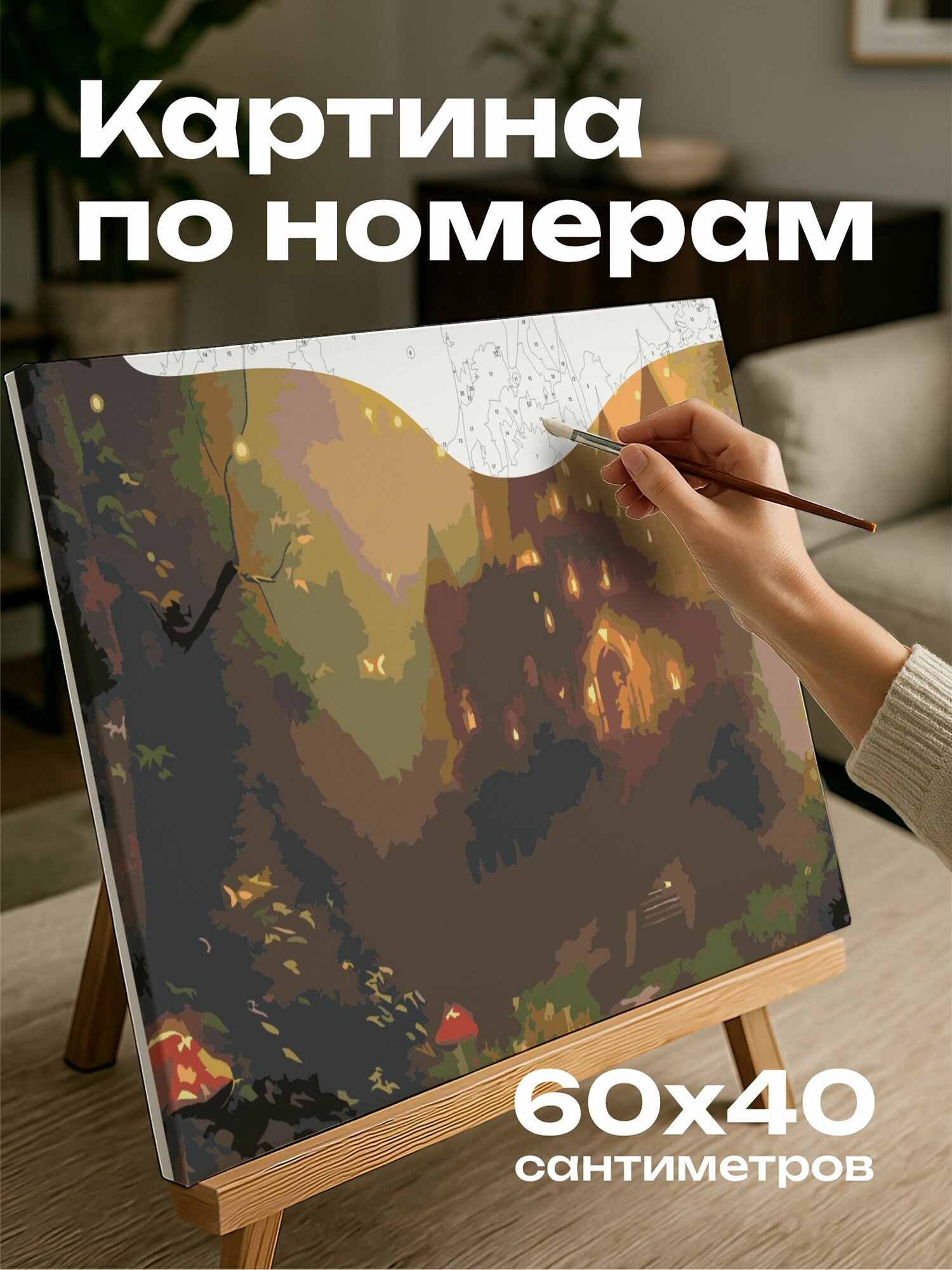 Картина по номерам 60x40 см, цифровая иллюстрация, сказочный замок, заколдованный лес, светлячки, светящиеся грибы