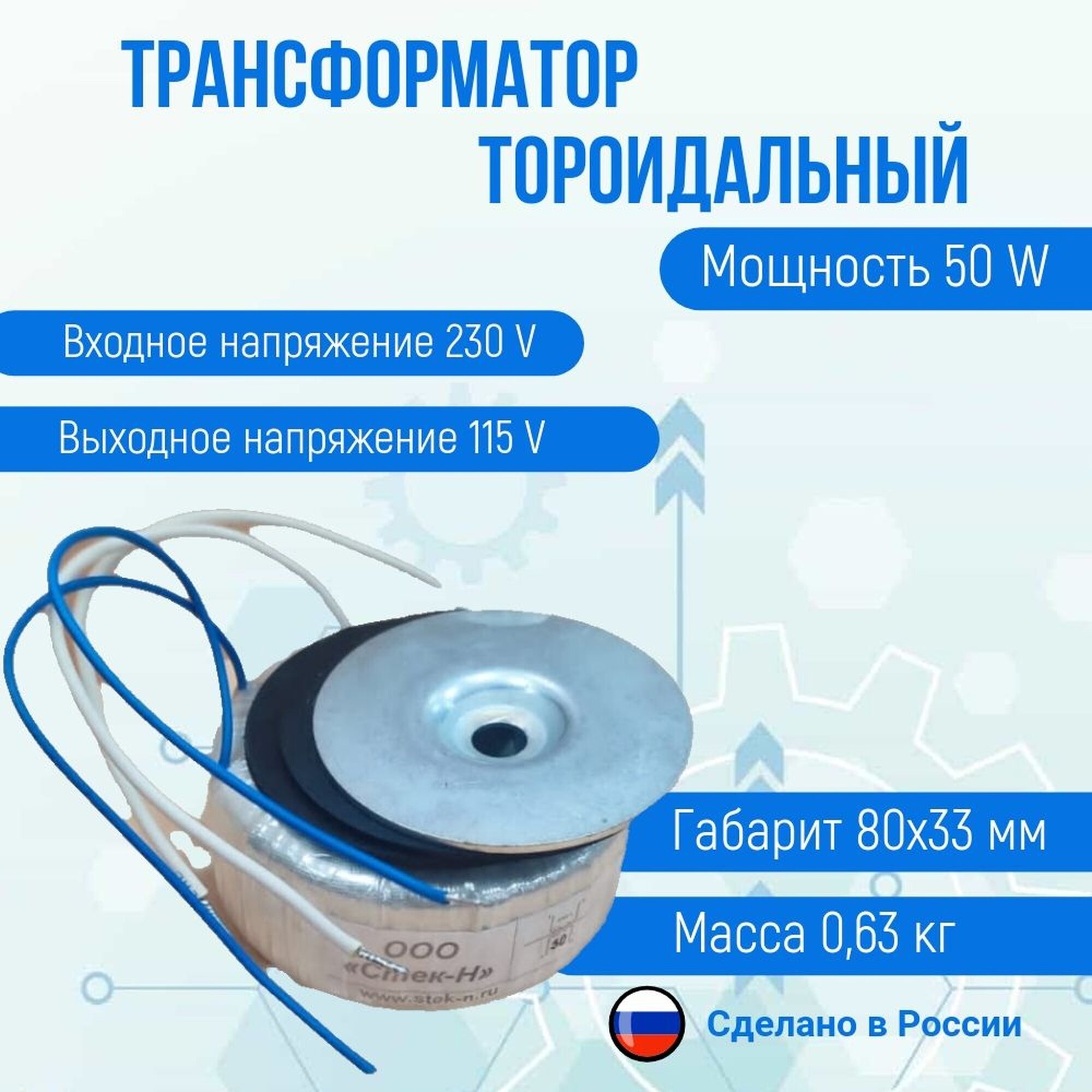 Тороидальный трансформатор общего назначения ТОН 58 50/115-Г (50 W)