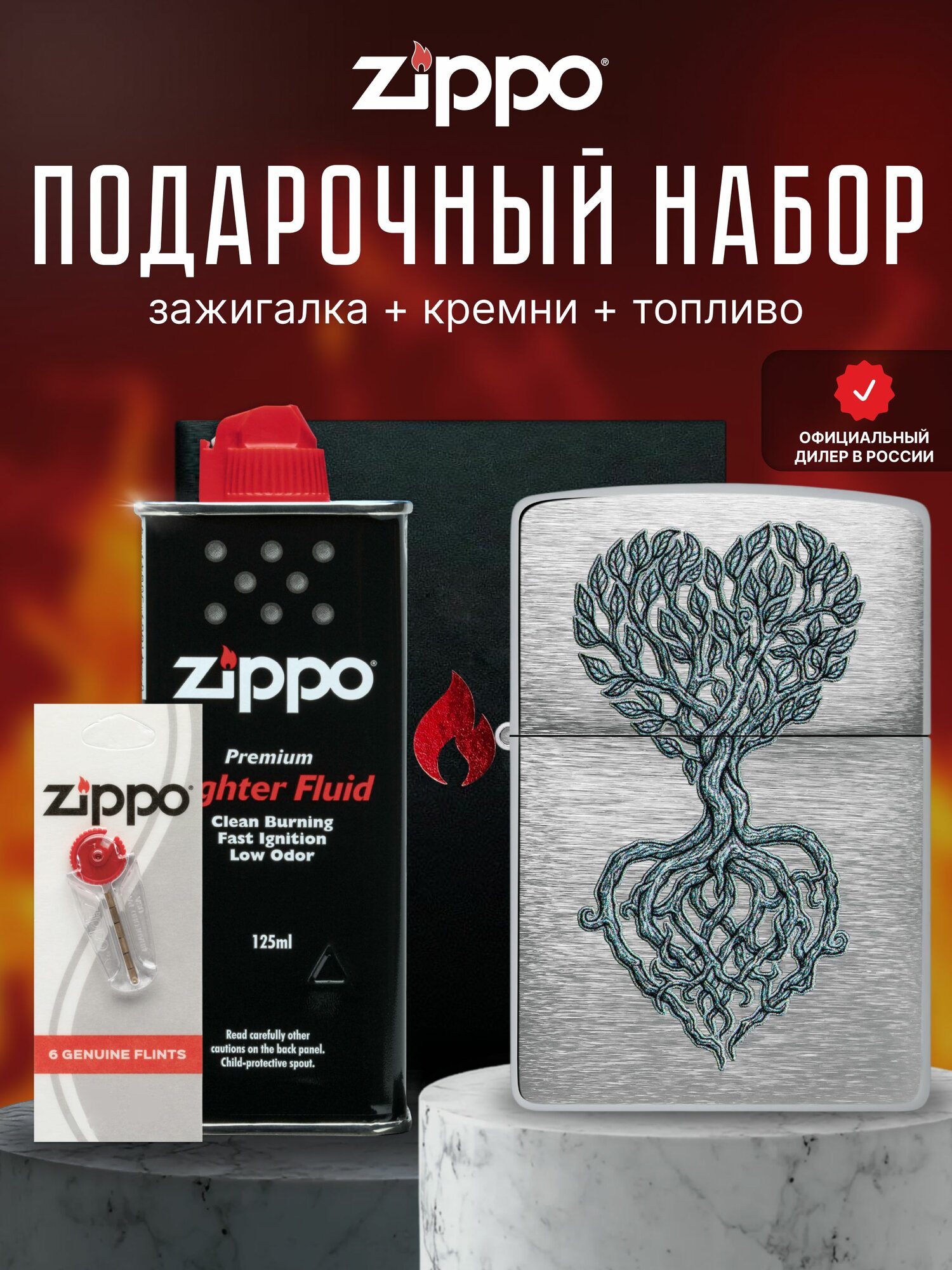 Зажигалка ZIPPO Подарочный набор ( Зажигалка бензиновая Zippo 46232 Rooted in Love Design Brushed Chrome + Кремни + Топливо 125 мл )