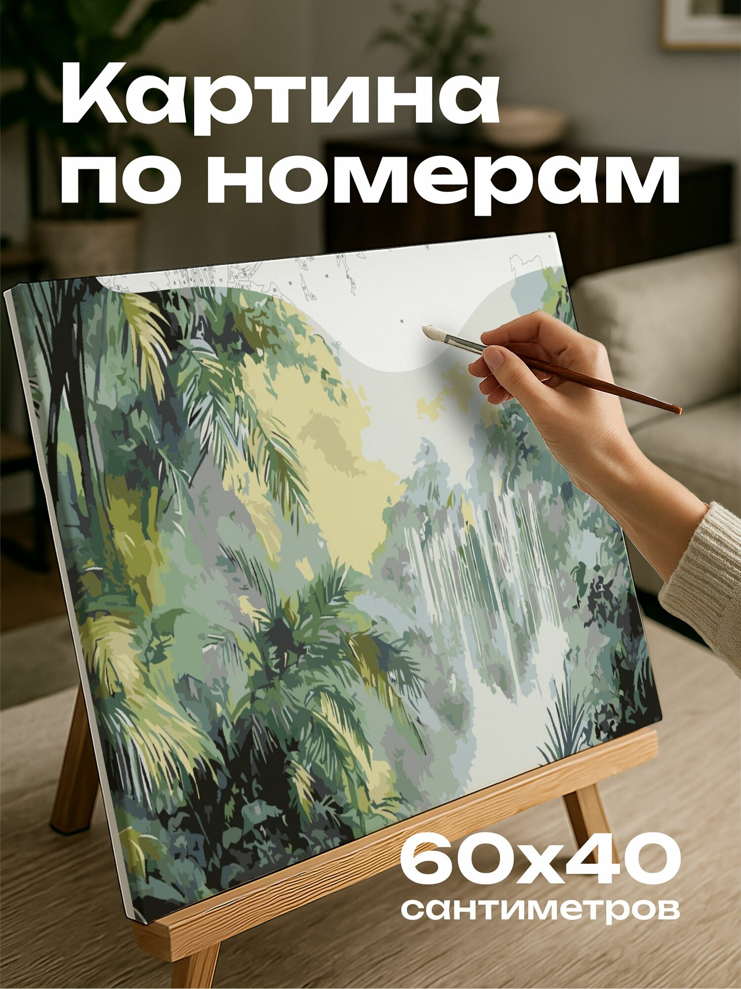 Картина по номерам 60x40 см, Африка, тропический лес, акварель, жизнь, листва, фауна, туман, пейзажи, разнообразие