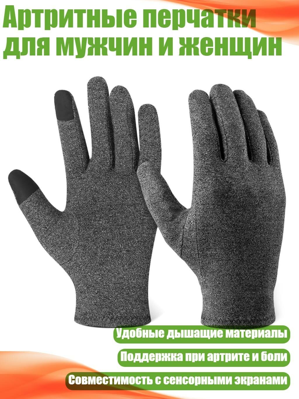 Артритные перчатки для мужчин и женщин, L