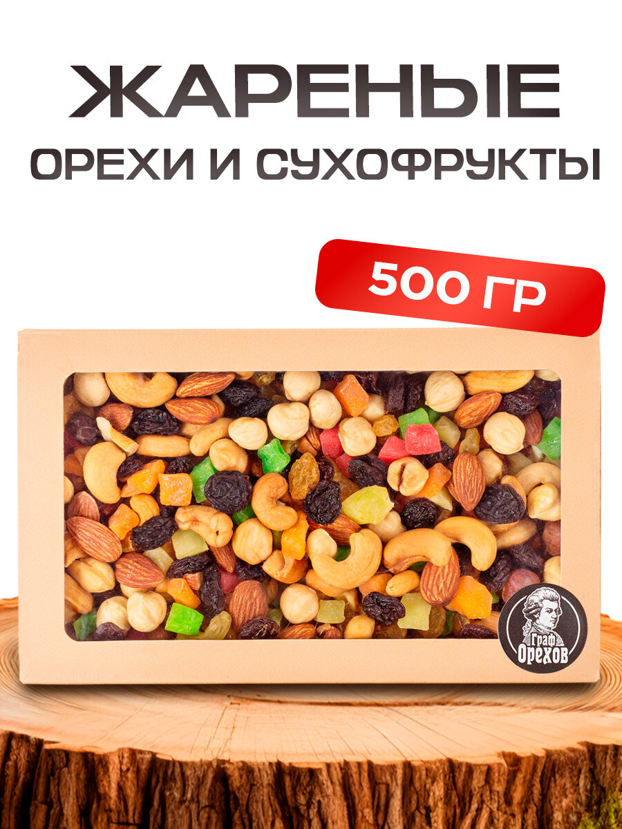 Ореховая смесь с сухофруктами жареная набор 500 гр
