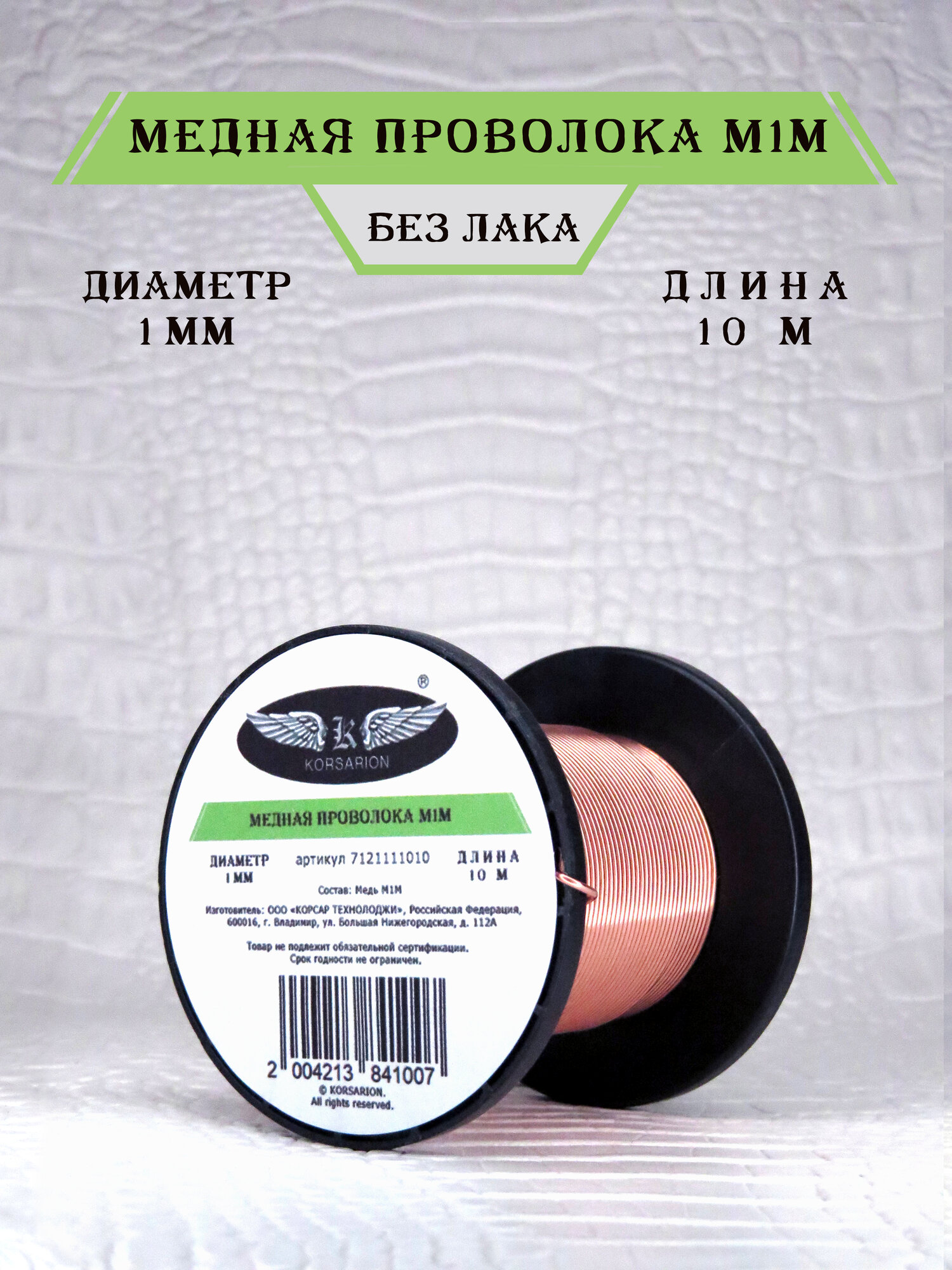 Проволока для каркаса игрушек медная 1 мм, 10 м без лака для изделий