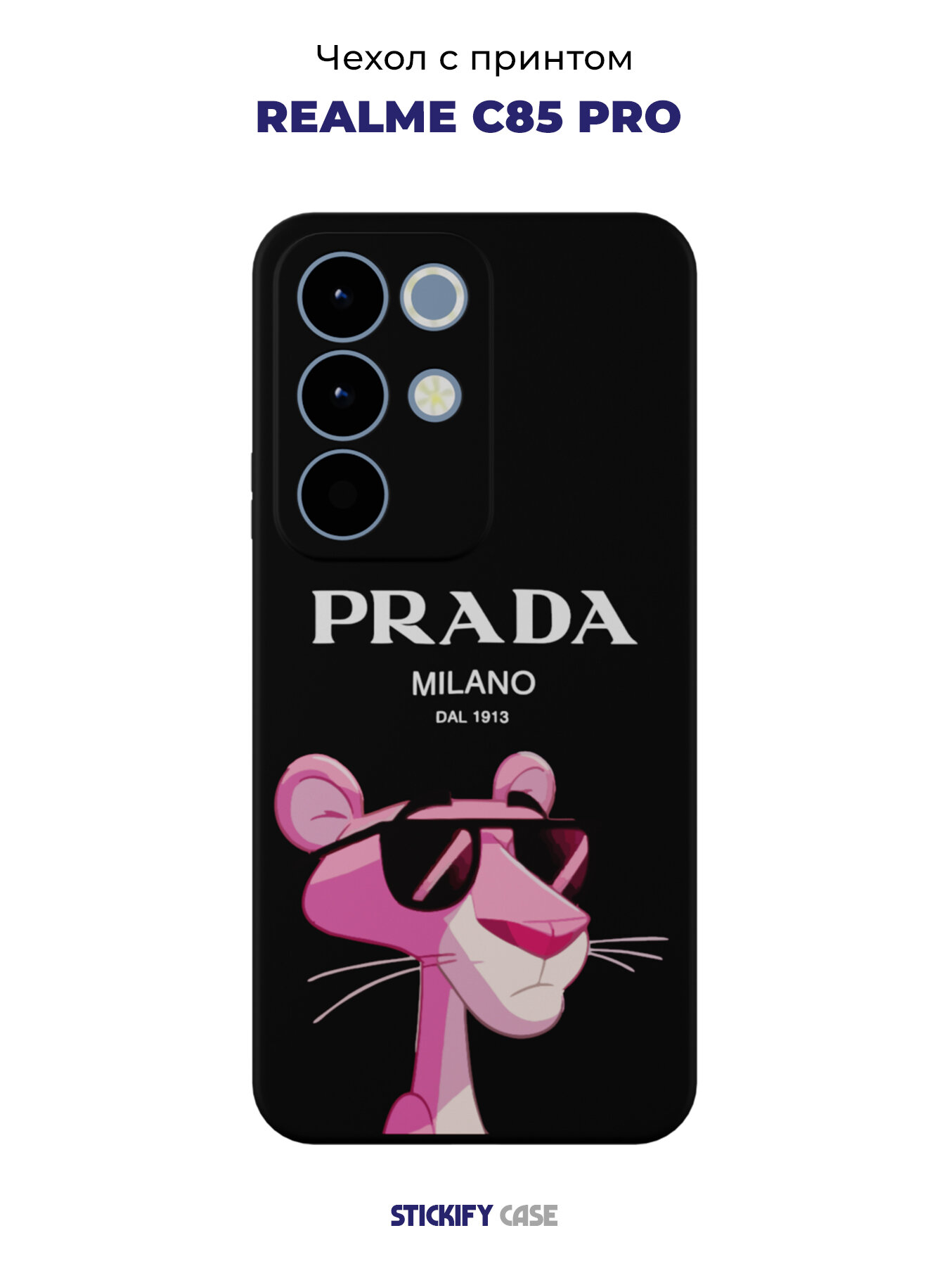 Силиконовый чехол STICKIFY CASE на Realme C85 Pro черный, с принтом Прада.