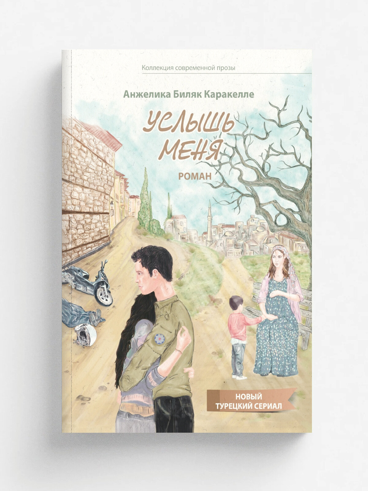 Услышь меня