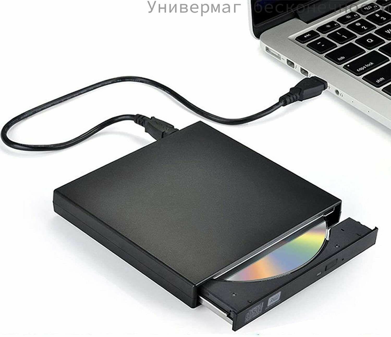 Внешний дисковод CD/DVD - USB 2.0 - с записью и чтением, оптический привод для ноутбука, компьютера