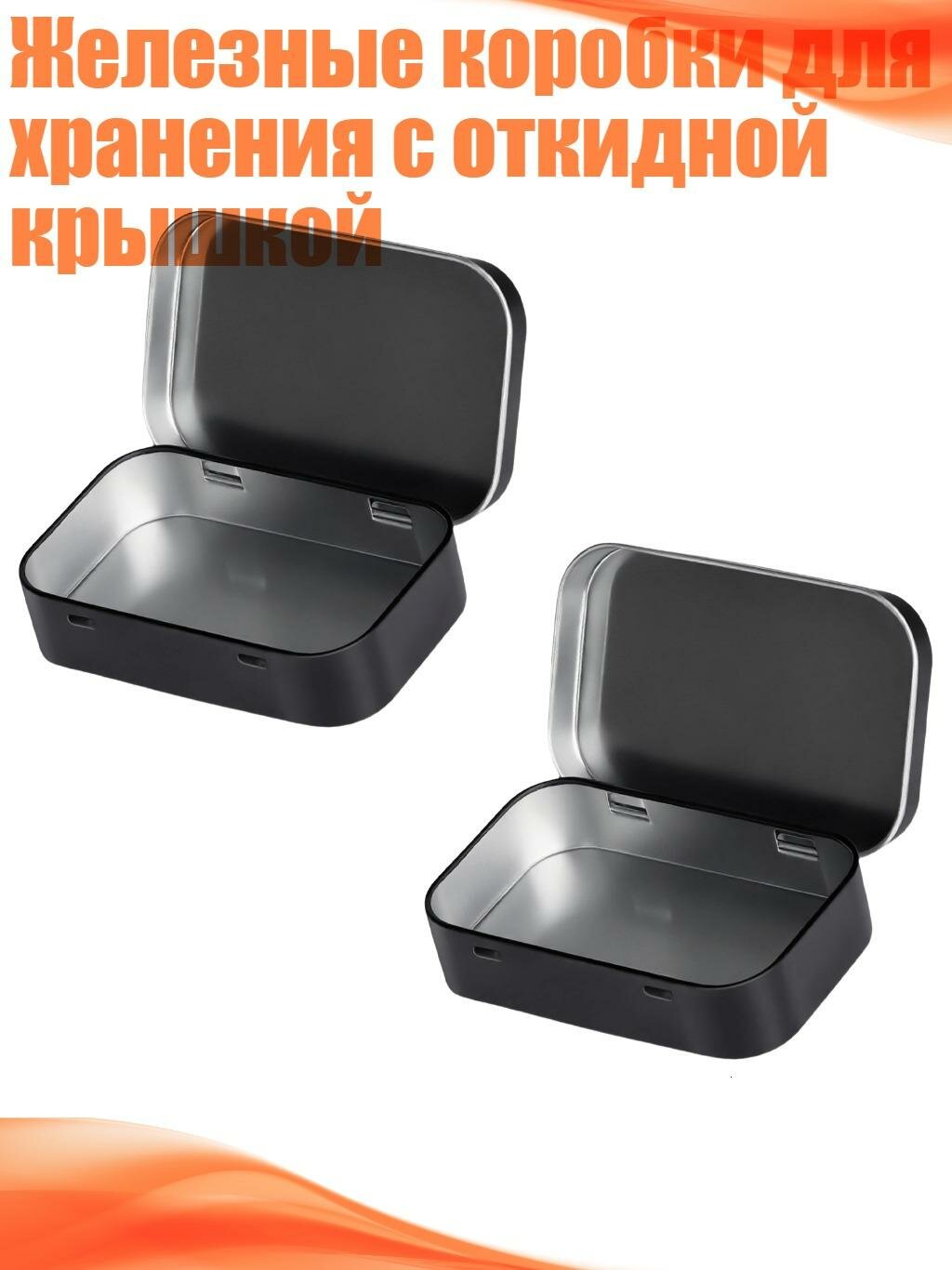 Железные коробки для хранения с откидной крышкой, Черный